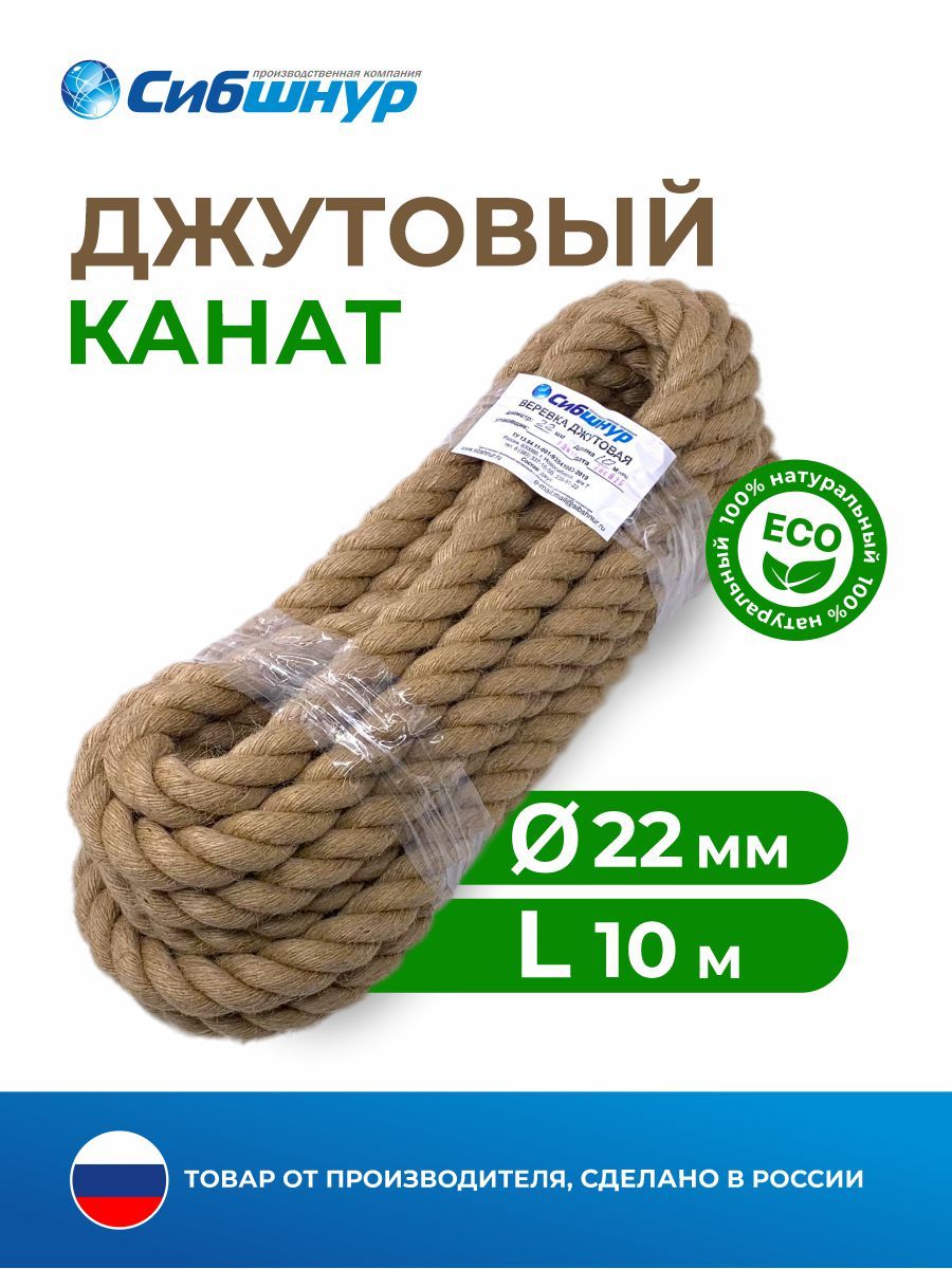 Канат джутовый 22 мм 10 метров, высший сорт, для декора, отделки швов