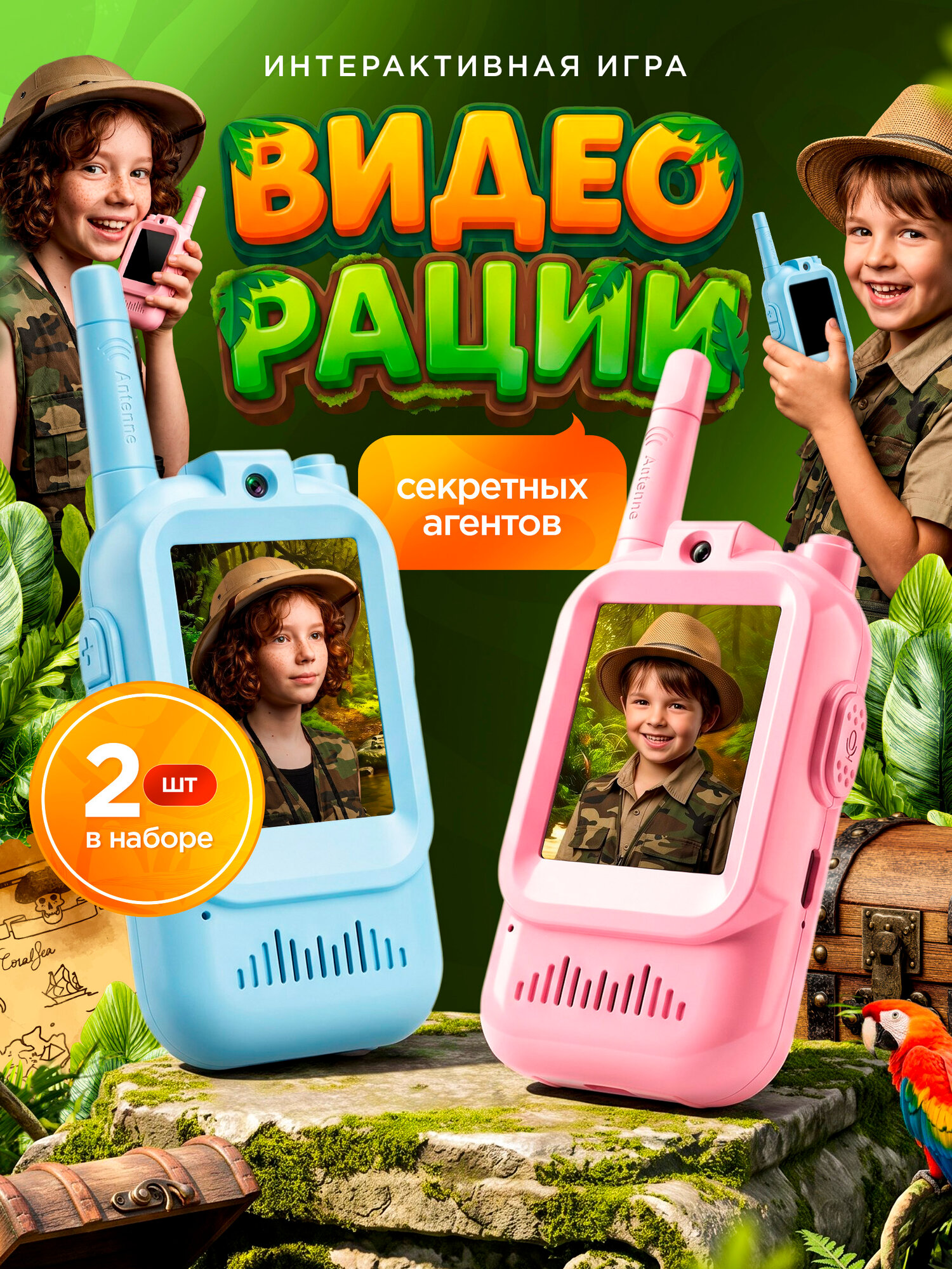 Детские рации 2 шт. с видеосвязью, портативный набор для общения и игр