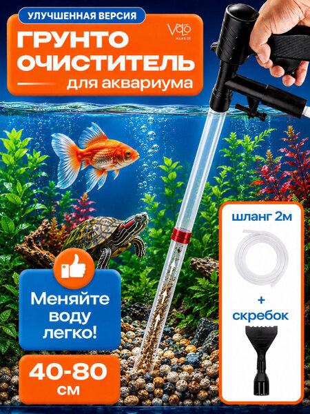 Набор для очистки аквариума, грунтоочиститель для аквариумов c сифоном и скребком