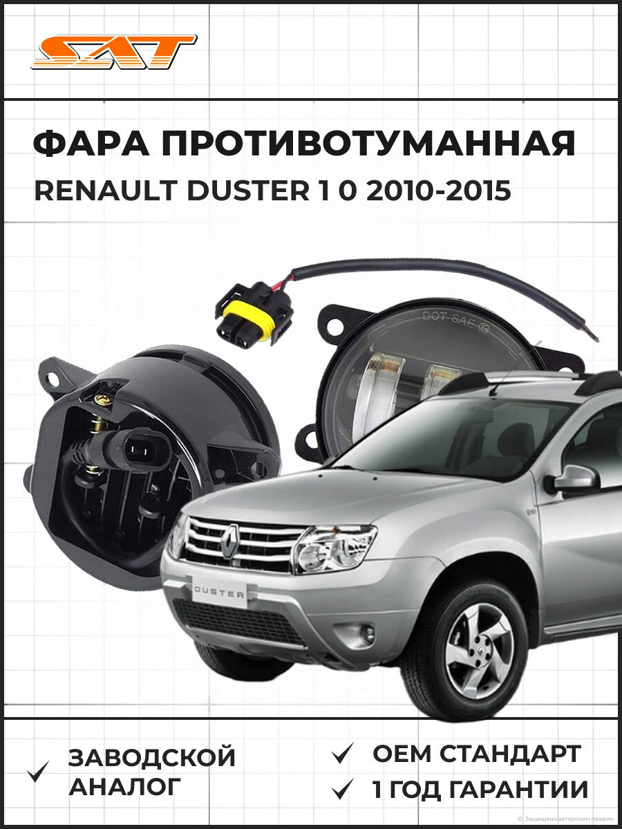 Фара противотуманная правая, левая, LED, Белый,6500K,1300LM,23W SAT ST260026 RENAULT Duster 1 0 Рено Дастер 1 2010-2015
