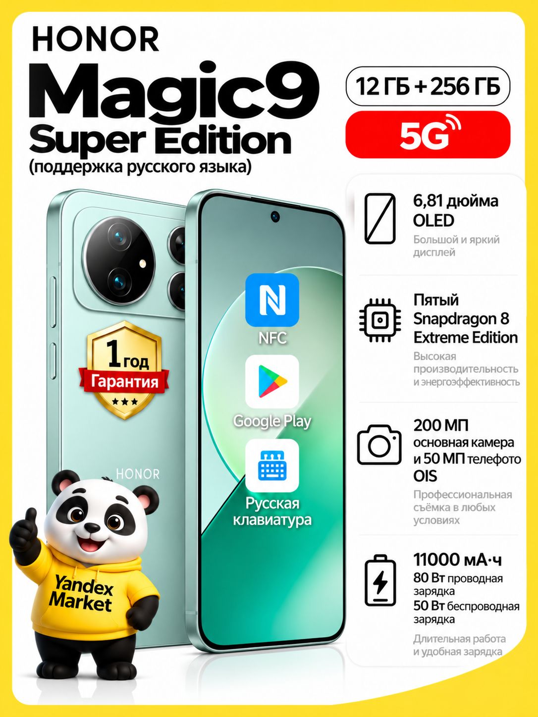 Смартфон HONOR Magic 9 Super Edition 5G 12/256 гб 5G 200 МП 11000 мАч Snapdragon 8 Gen 5 NFC CN зеленый