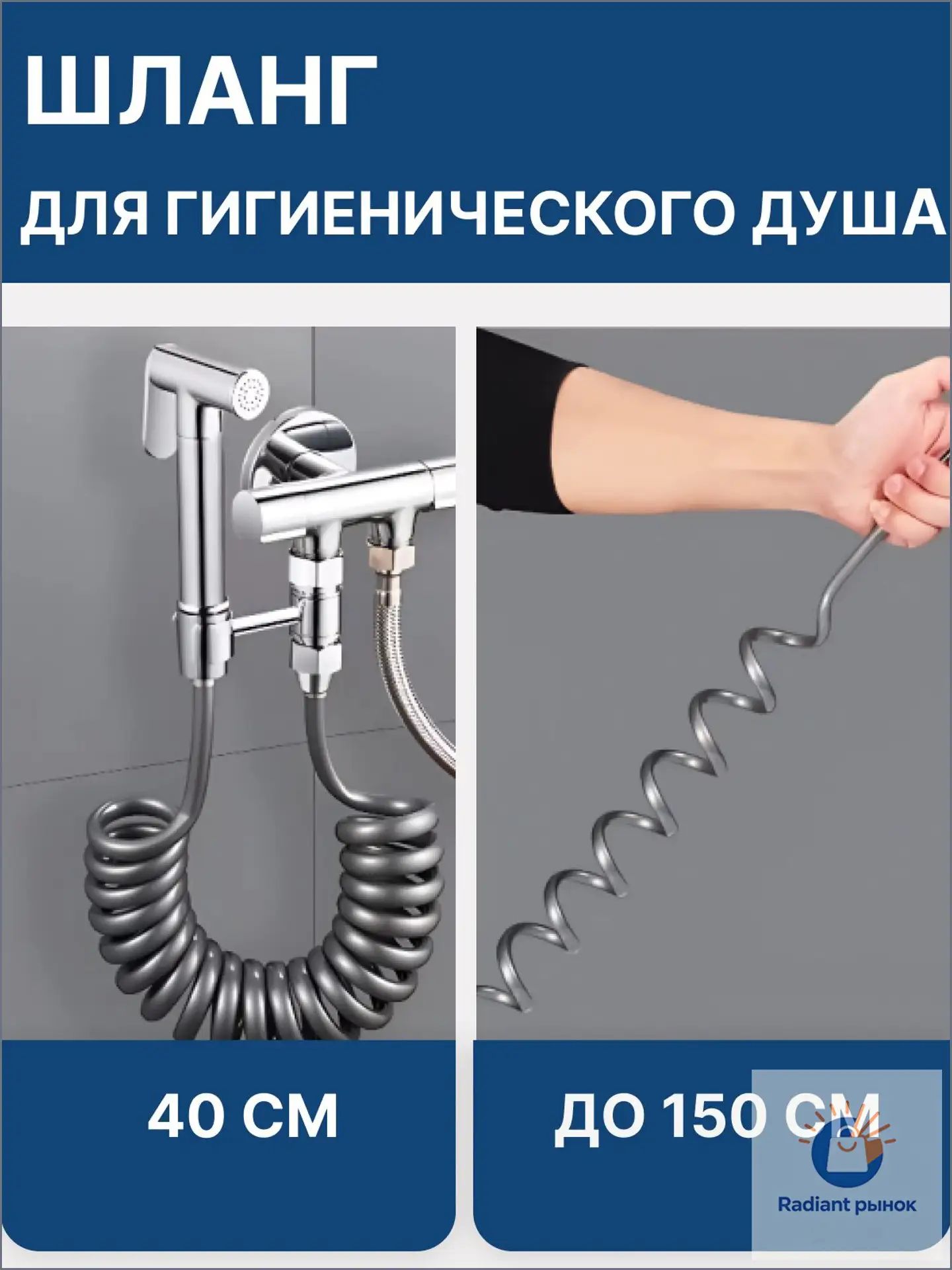 Шланг для гигиенического душа / для биде раздвижной спиральный до 150 см, серый