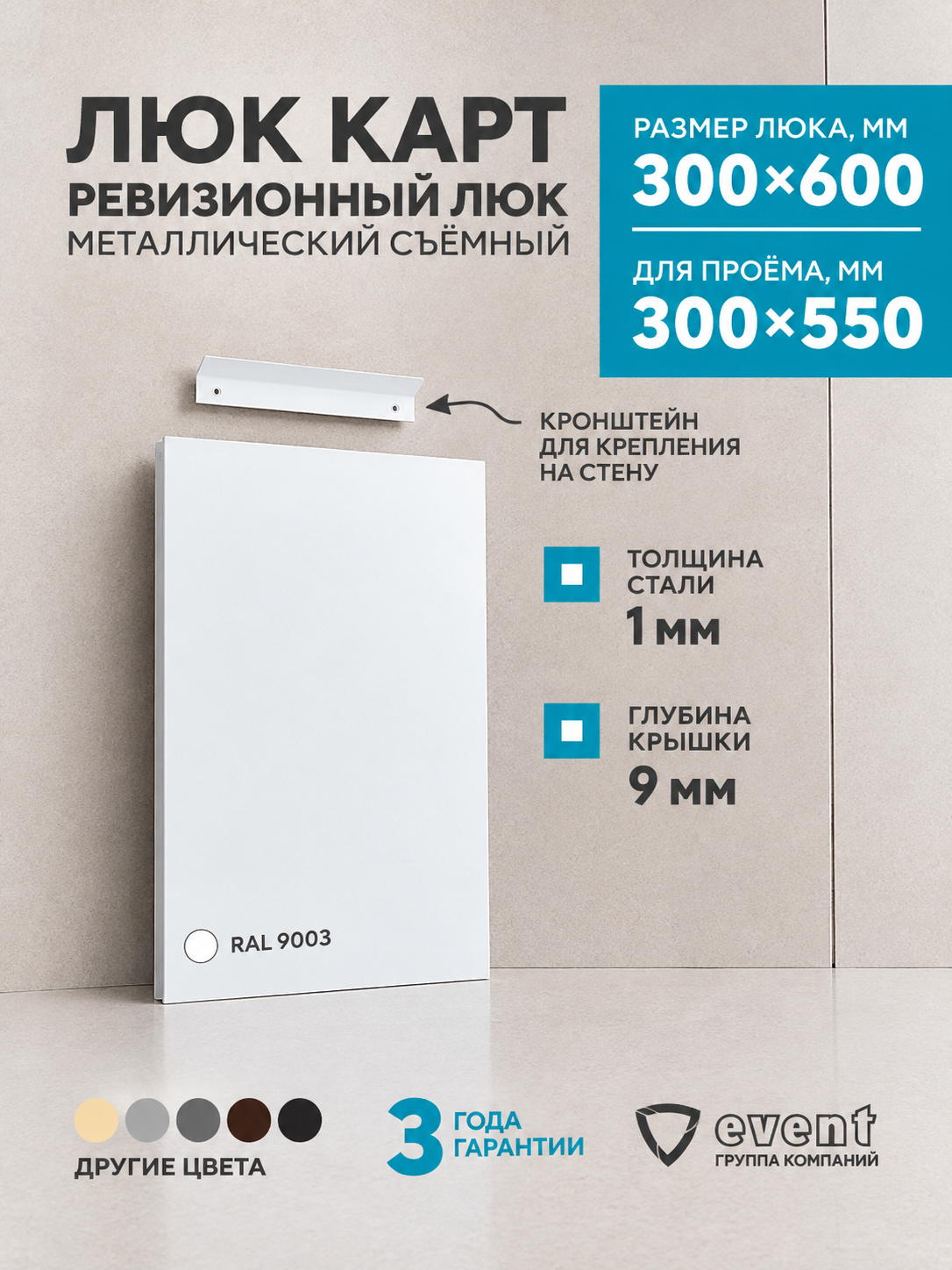 Люк ревизионный Эвент Карт 30x60 белый, съемный, металлический. Для проема не более 30х55 см