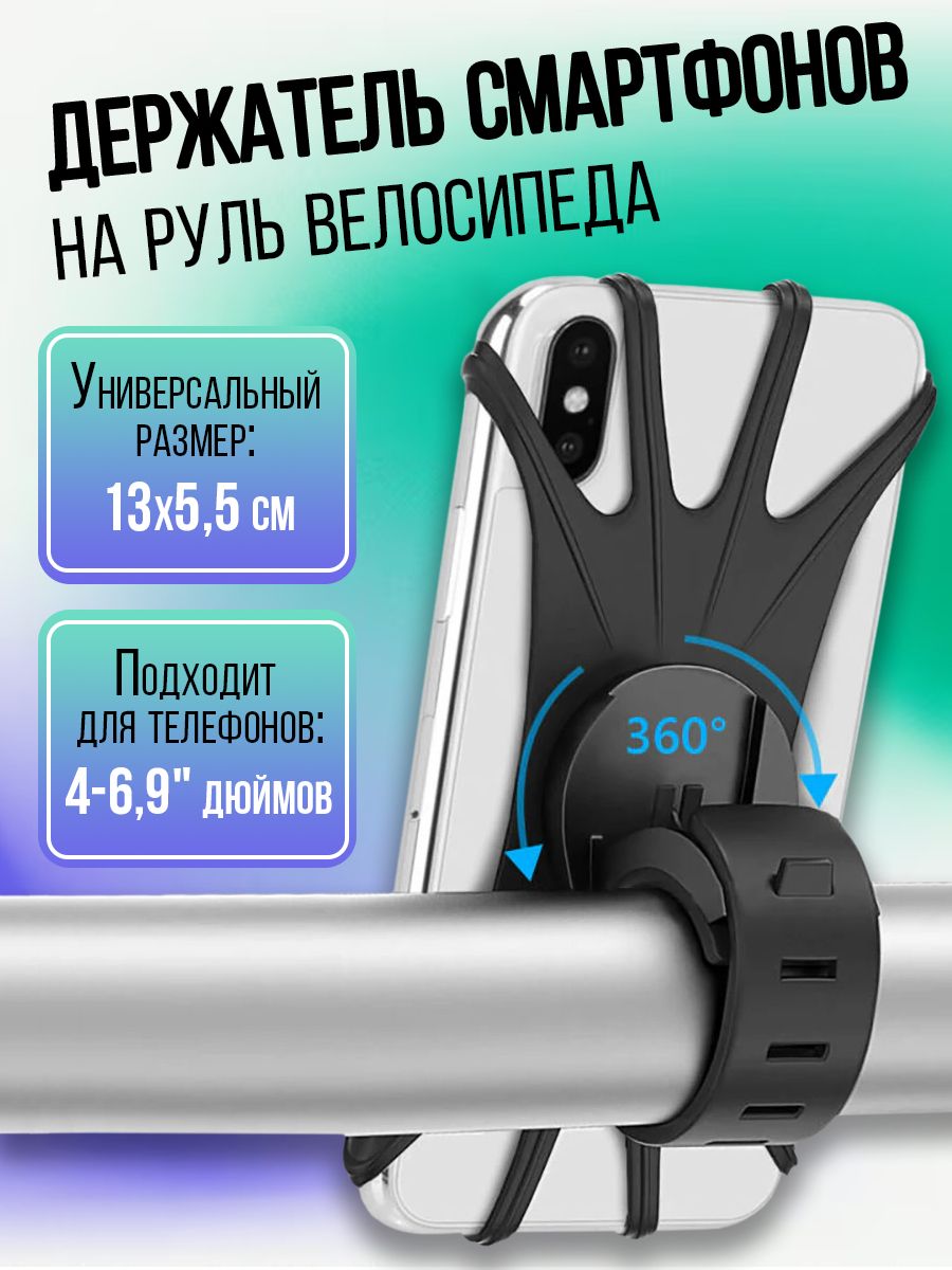Держатель на руль велосипеда, мотоцикла или самоката GSMIN Strong Holder (Черный)