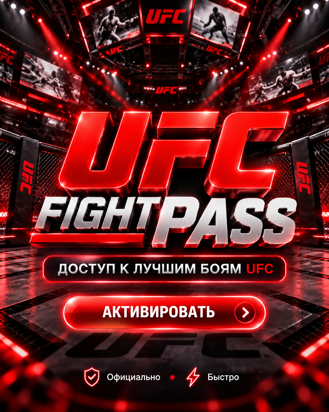 Подписка UFC Fight Pass 1 месяц - официальная подписка юфс файт пасс 1 месяц