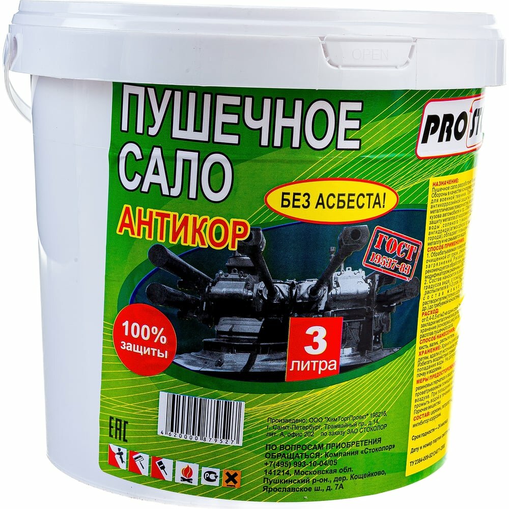 Пушечное сало PRO.STO 3 л 003-00078