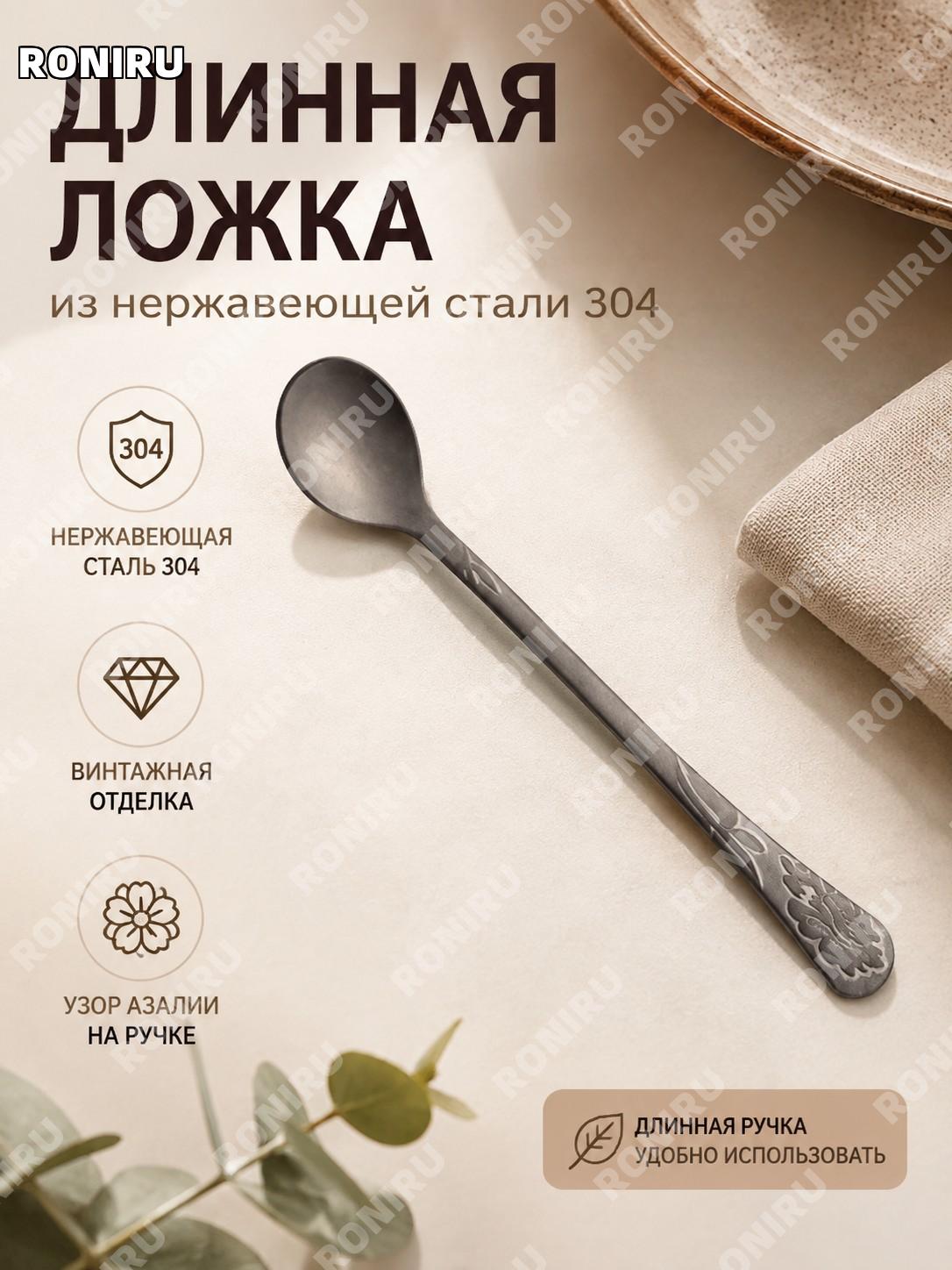 Длинная ложка с длинной ручкой из нержавеющей стали японский стиль для кофе и десертов чайная ложка сладостей!