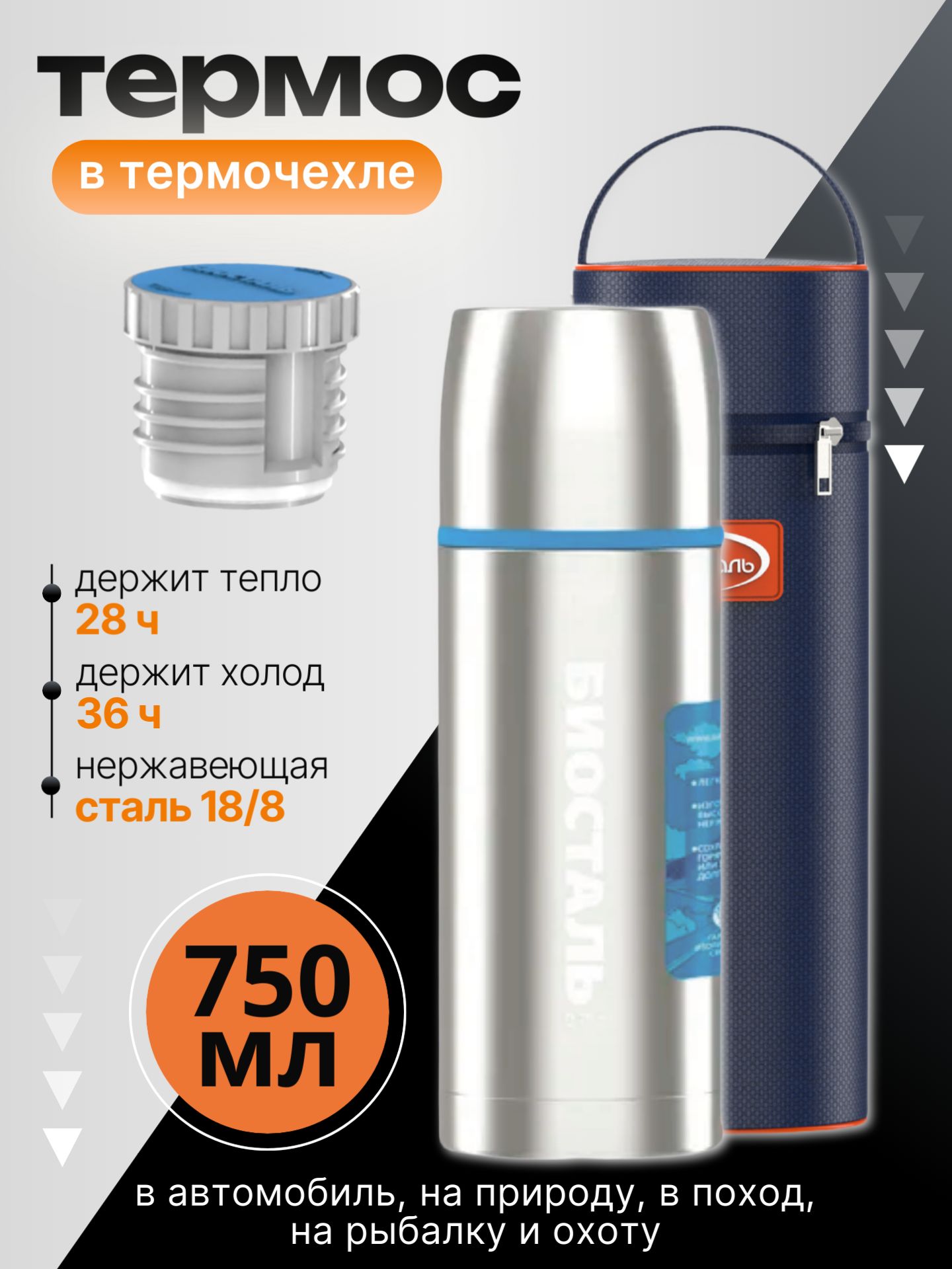 Термос 0.75 л в термочехле с двумя чашками, Biostal/Биосталь для чая и кофе