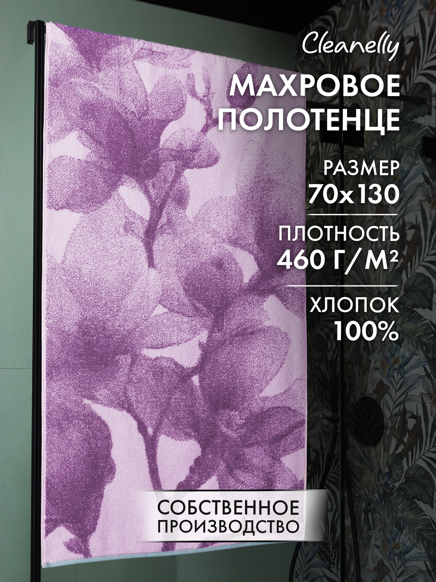 Cleanelly Полотенце банное 70x140 см, хлопок, бежевый, сиреневый, 1 шт