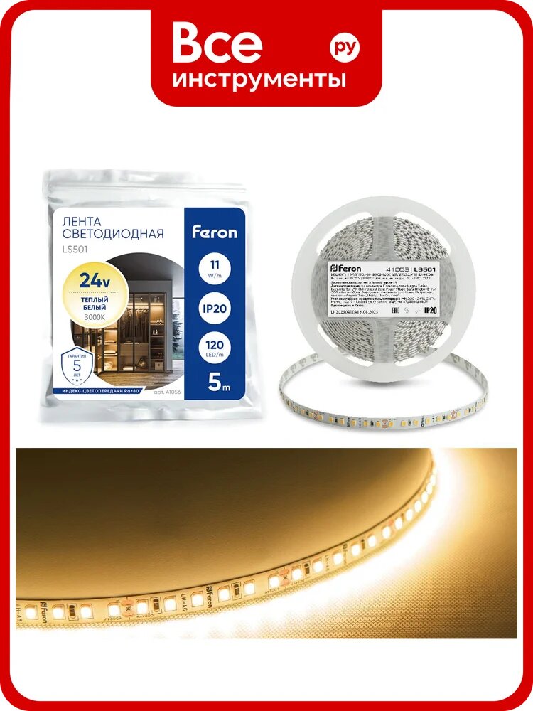 Светодиодная лента FERON 120SMD /м 11Вт/м 24V 5000х8х1.22мм 3000К, LS501 41056