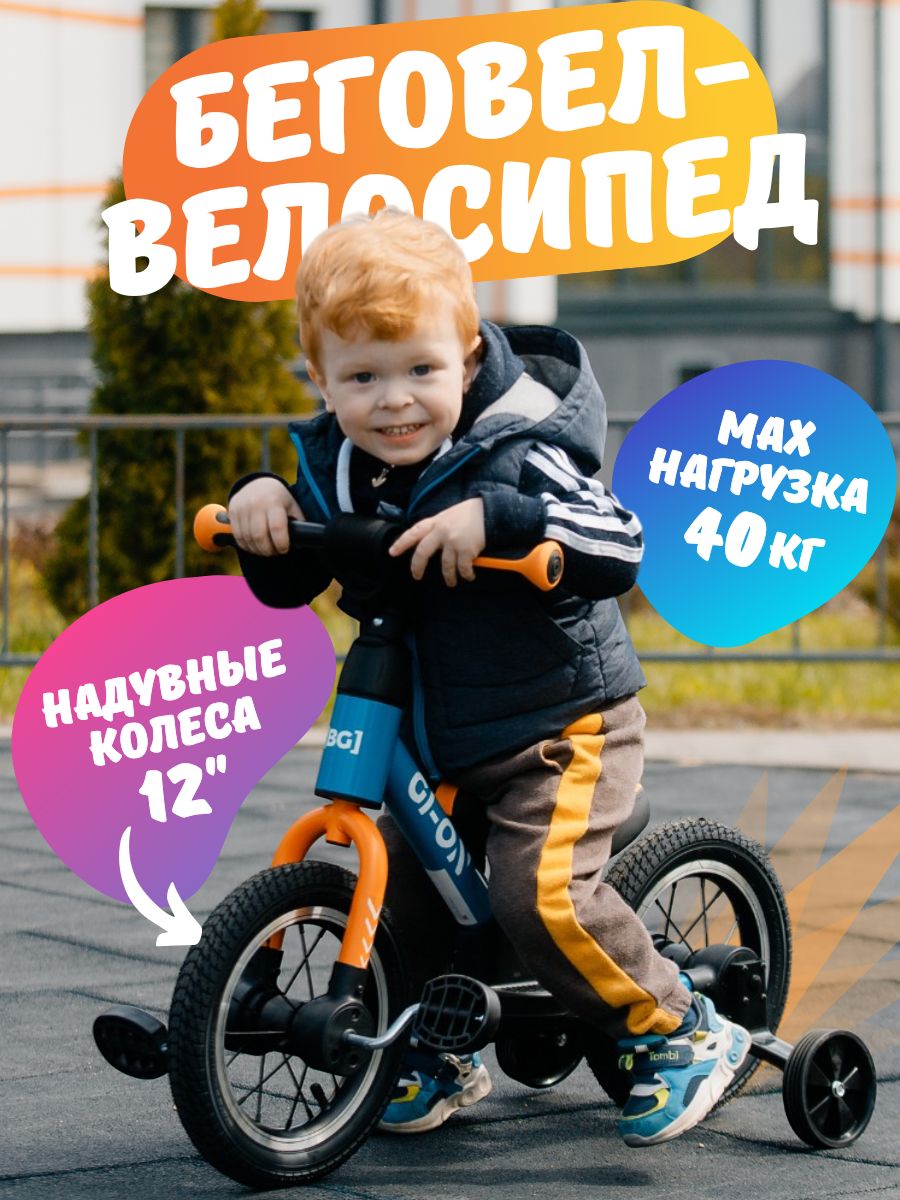 Беговел велосипед детский BubaGo GI-ON