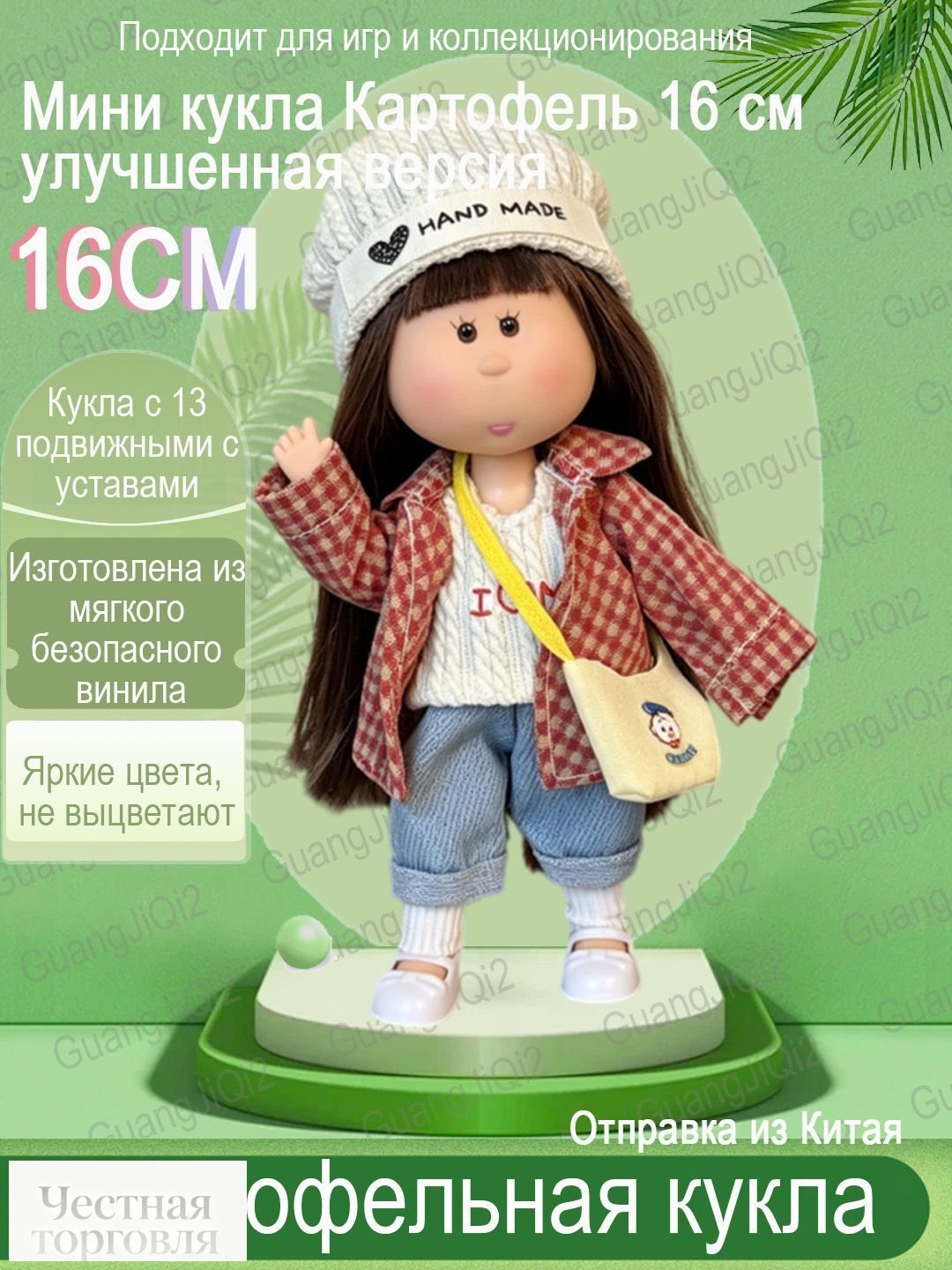 Мини кукла Картофель 16 см, 13 суставов, улучшенная версия