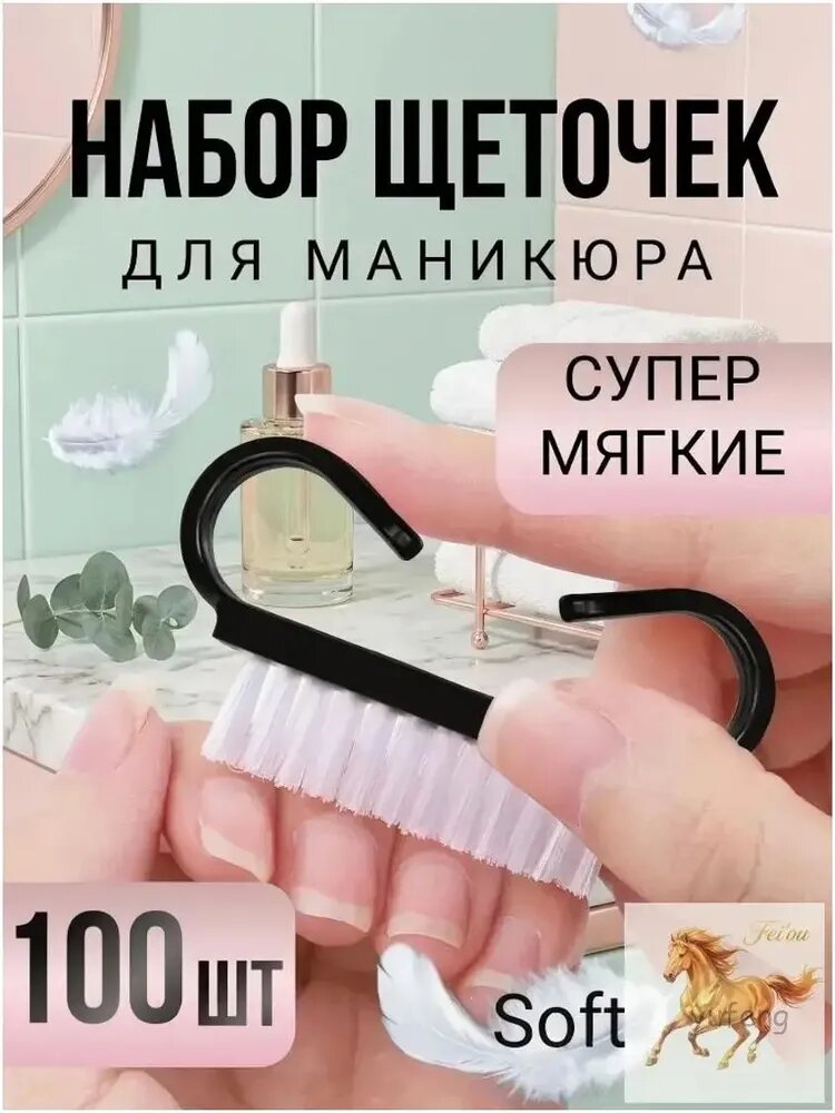 Щеточки для маникюра, мягкие, черные, набор 100 шт, качественный