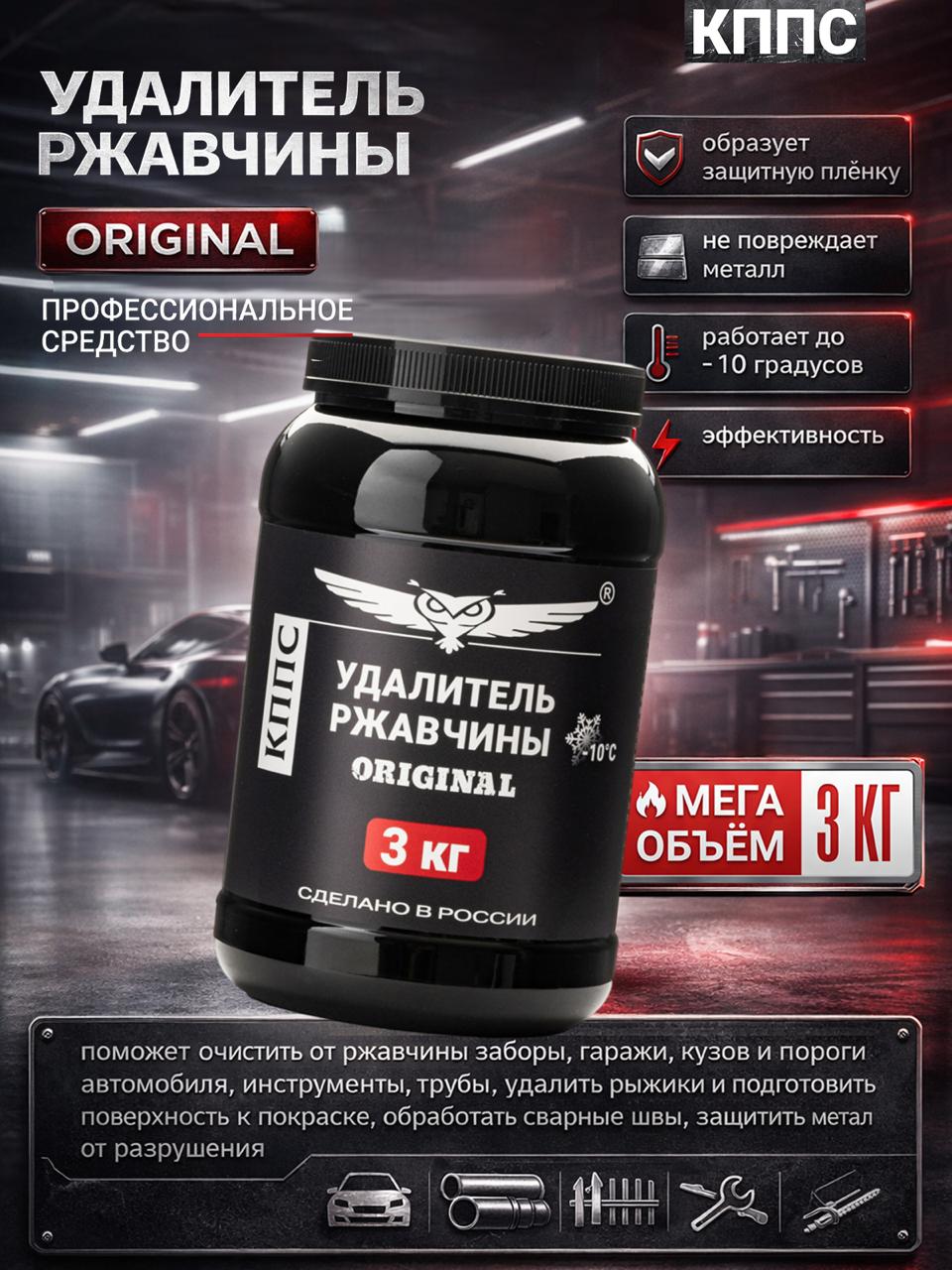 Кппс Антикор/Удалитель ржавчины ORIGINAL (банка 3кг) / Паста от ржавчины