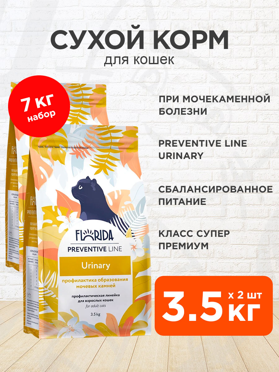 Корм сухой Florida Preventive Line Urinary для взрослых кошек, при мочекаменной болезни, 3,5 кг 2 шт