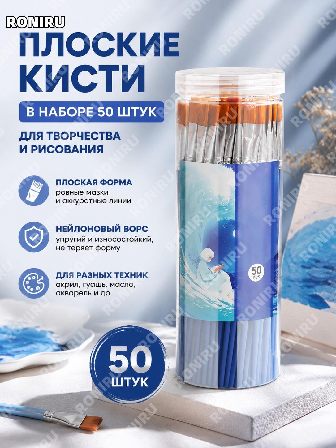 Набор плоских кистей для рисования 50 шт в ведерке пластиковые кисти для творчества раскраски и хобби своими руками