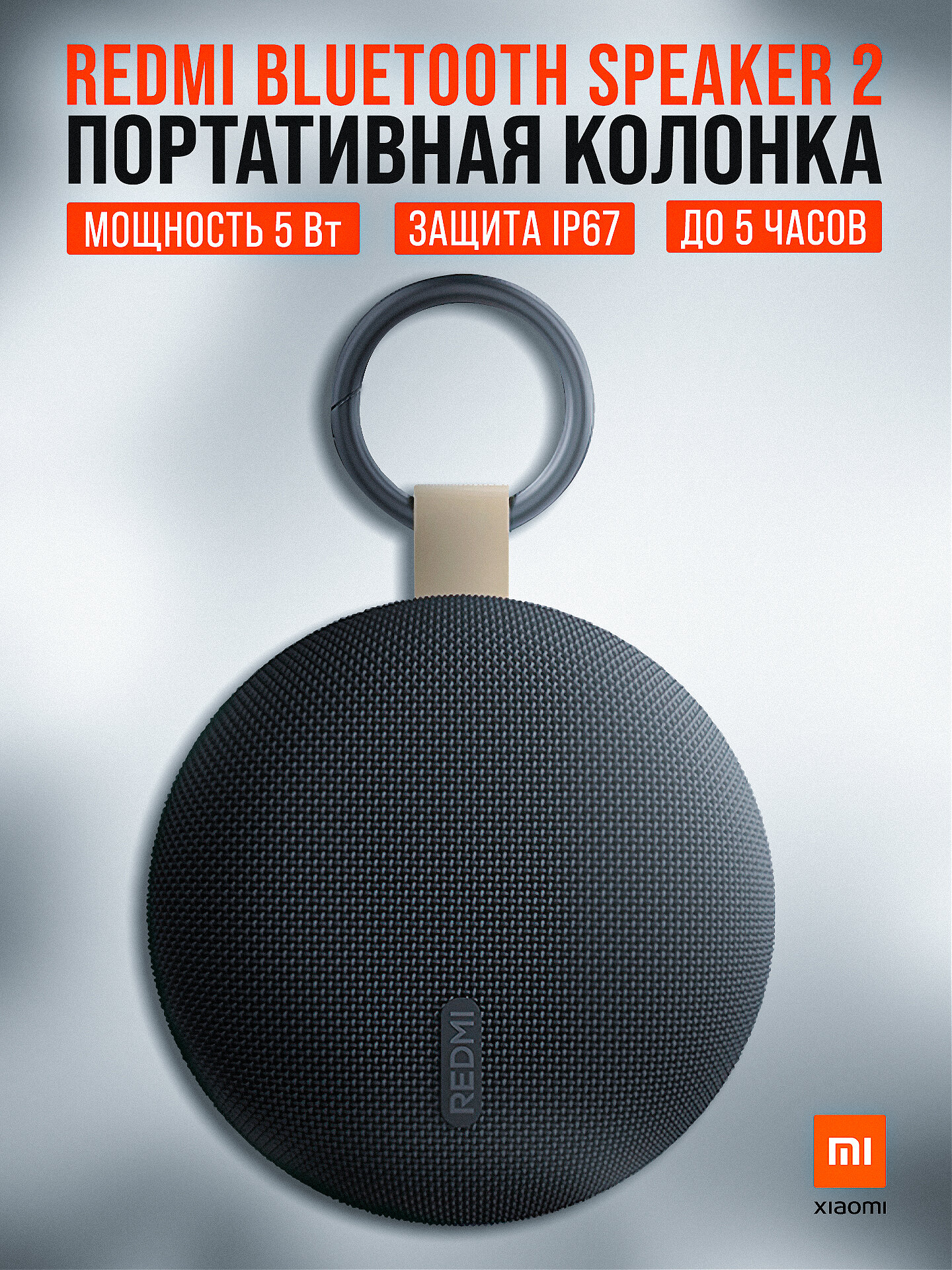 Беспроводная Колонка Xiaomi Redmi Bluetooth Speaker 2 (OH3R), Черный