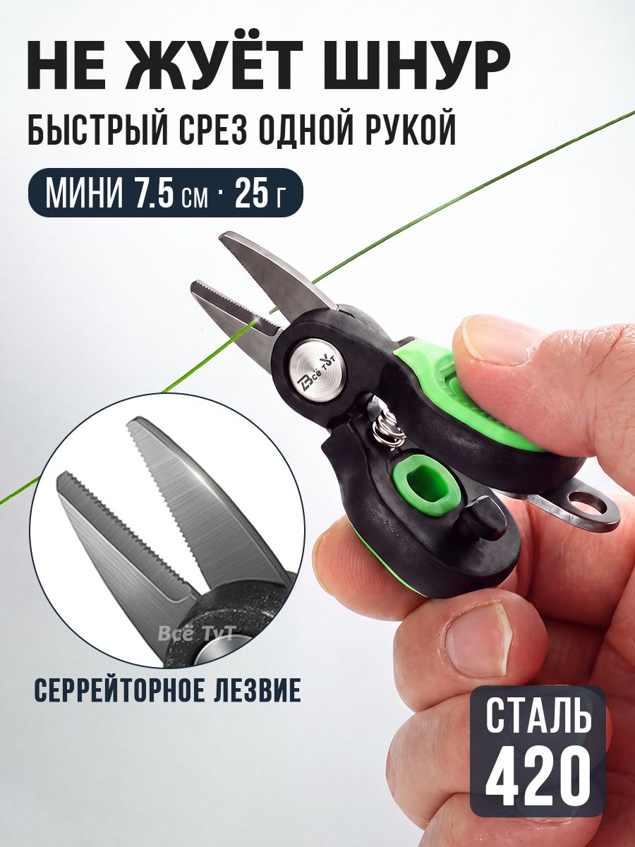 Ножницы рыболовные для плетенки, кусачки для лески серрейторные, с фиксатором и пружиной, мини 7.5см, зелёный
