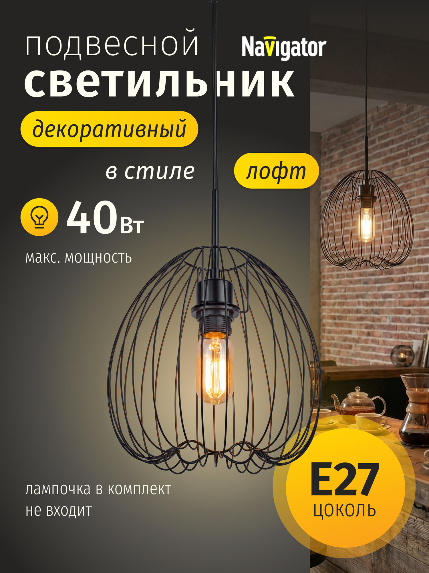 Светильник Navigator 93 299 NLF-P-040-01 под цоколь Е27, черный