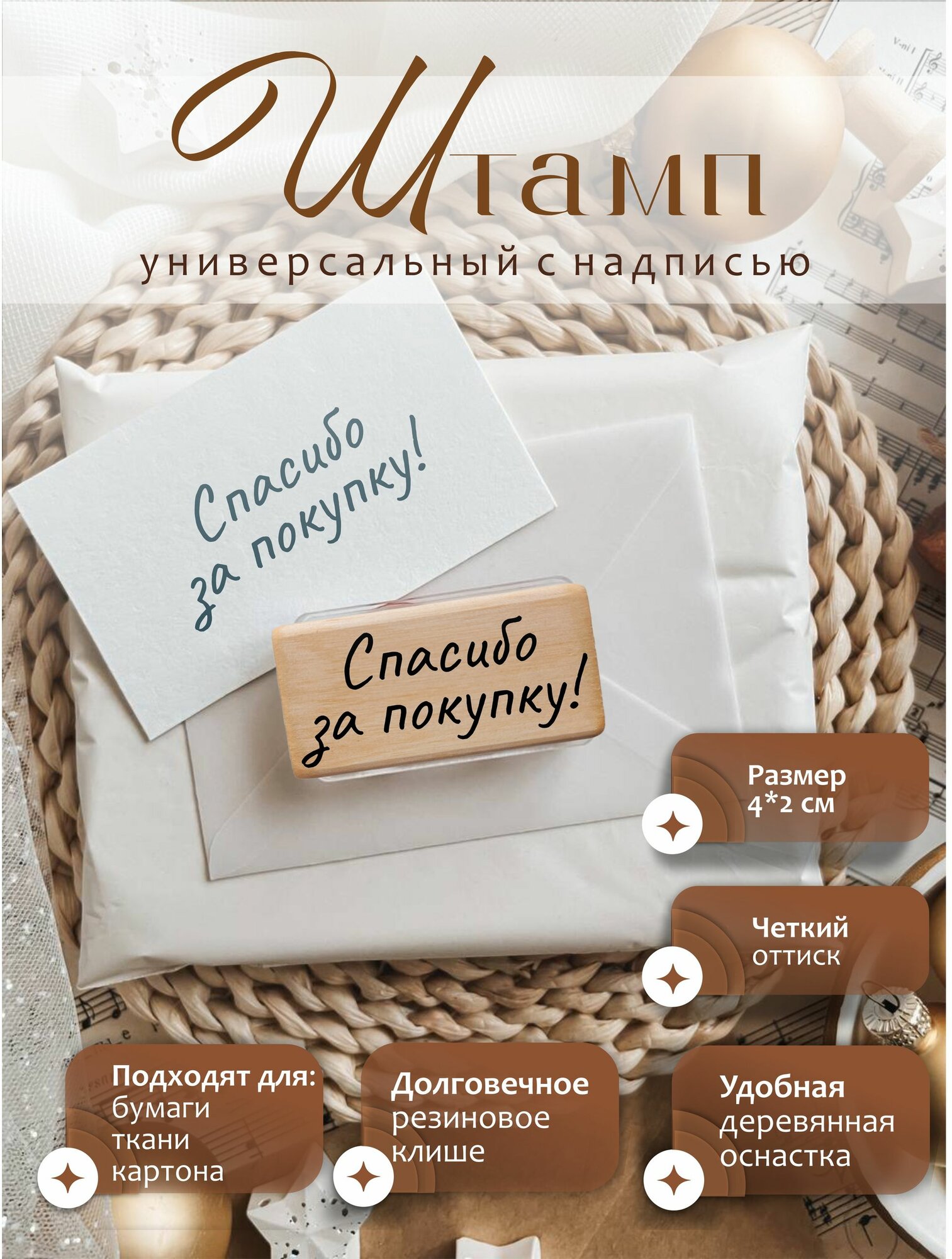 Штамп Спасибо за покупку