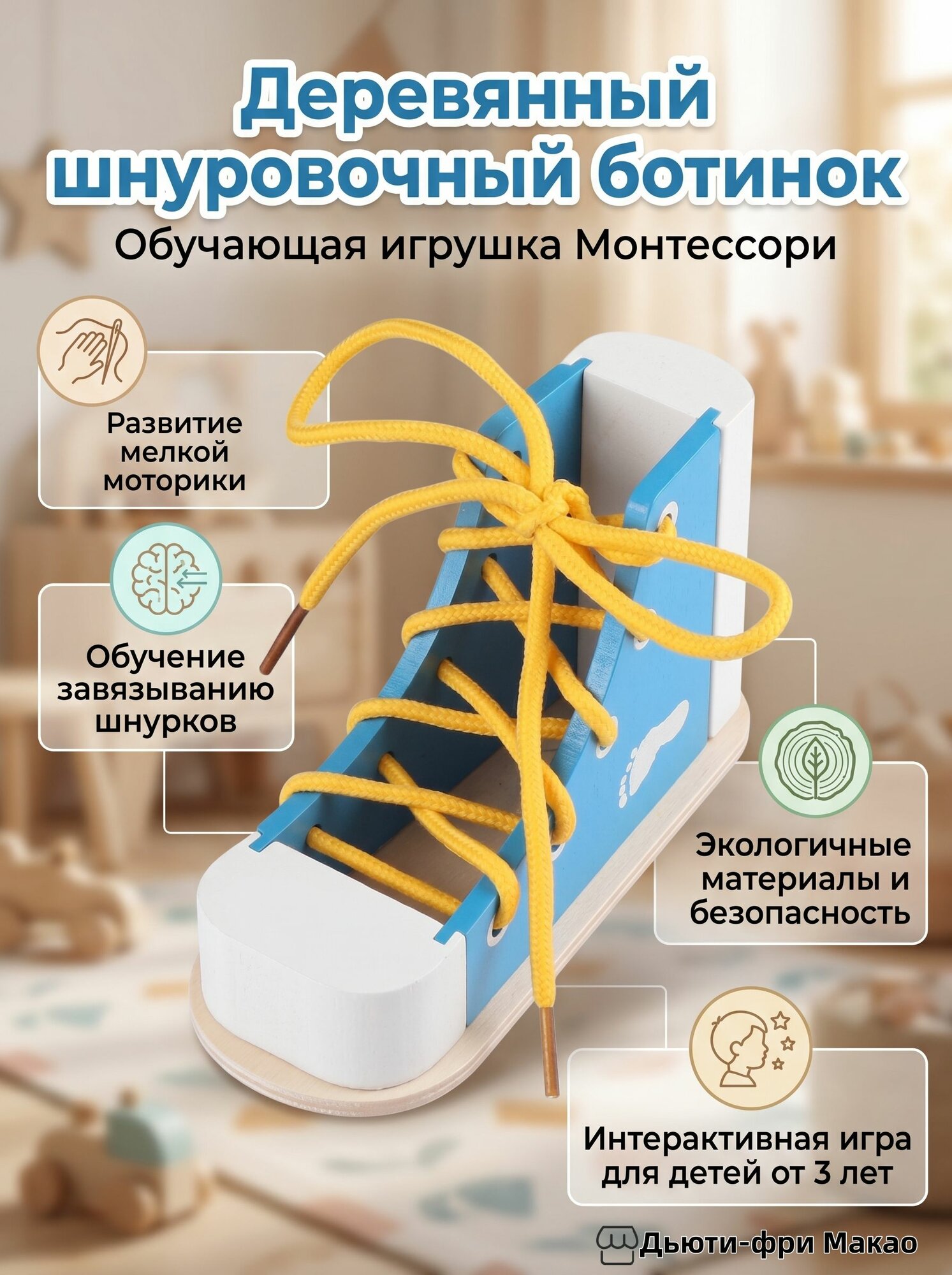 Деревянный шнуровочный ботинок Монтессори для развития мелкой моторики малышей15X8.5Cm