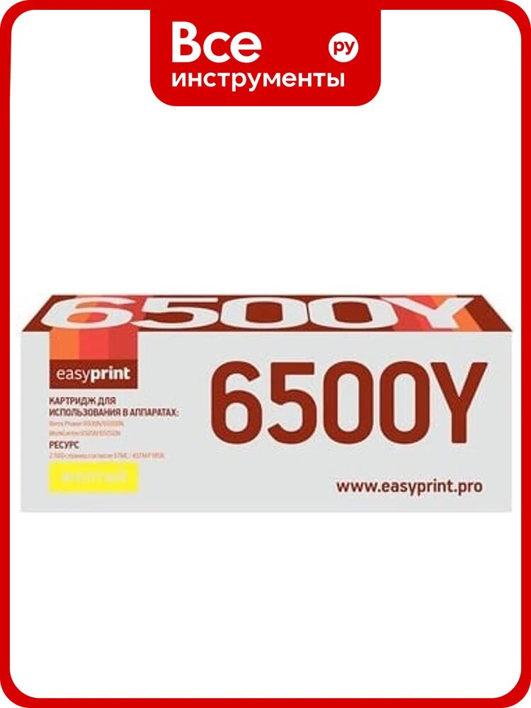 Тонер-картридж EasyPrint (106R01603/6500/6505) для Xerox Phaser 6500, WorkCentre 6505 (2500 стр.) желтый, с чипом LX-6500Y
