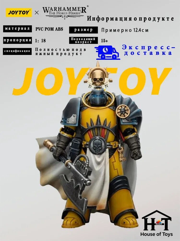 JOYTOY Warhammer 30K Imperial Fists Librarian Consul with Force Axe and Bolt Pistol 1/18 nодаpок коллекция игрушек