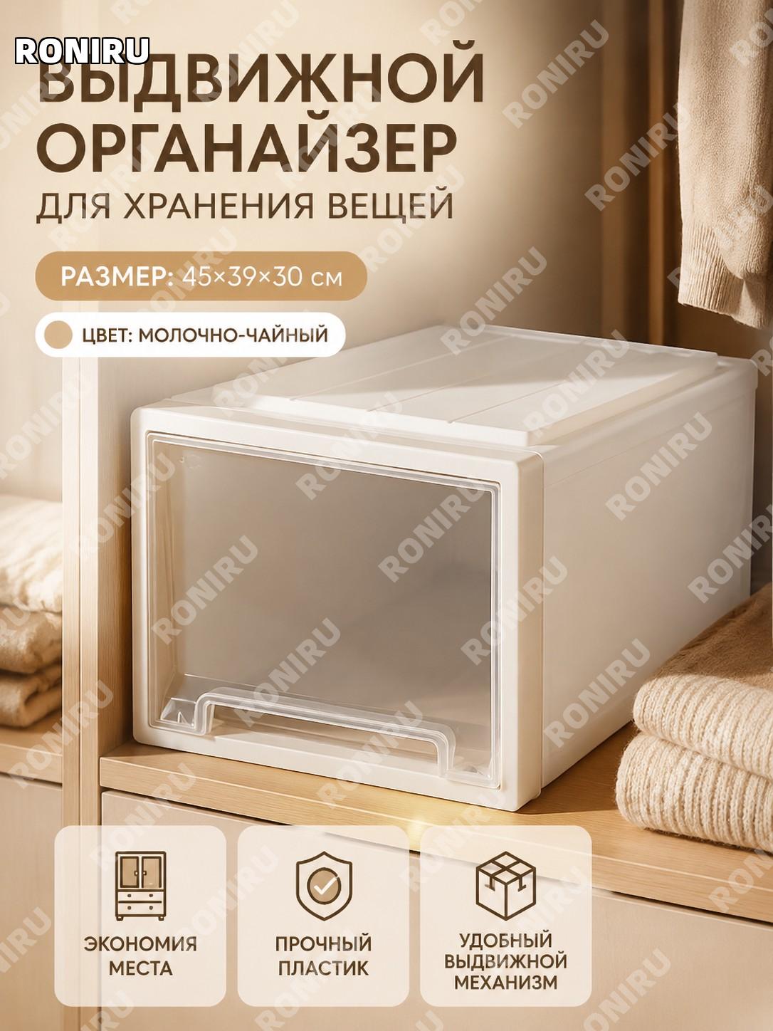 Выдвижной ящик-органайзер для хранения одежды 45×39×30 см, чайный цвет, пластиковый короб для шкафа и вещей дома