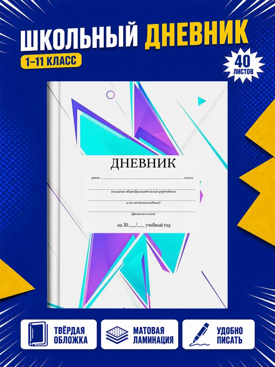 Школьный дневник Геометри Дэш