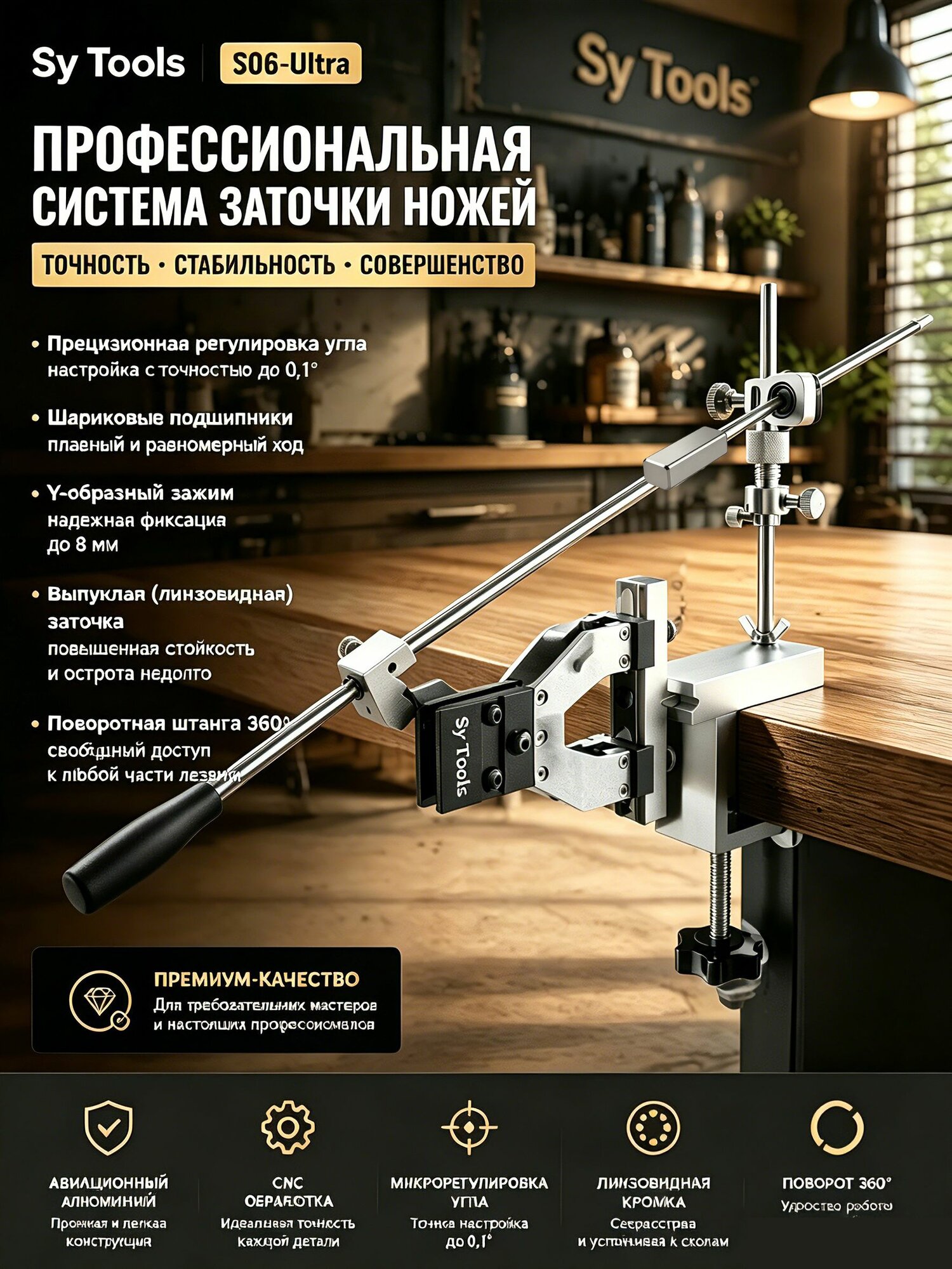 Sy tools Точилка для ножей, ножниц