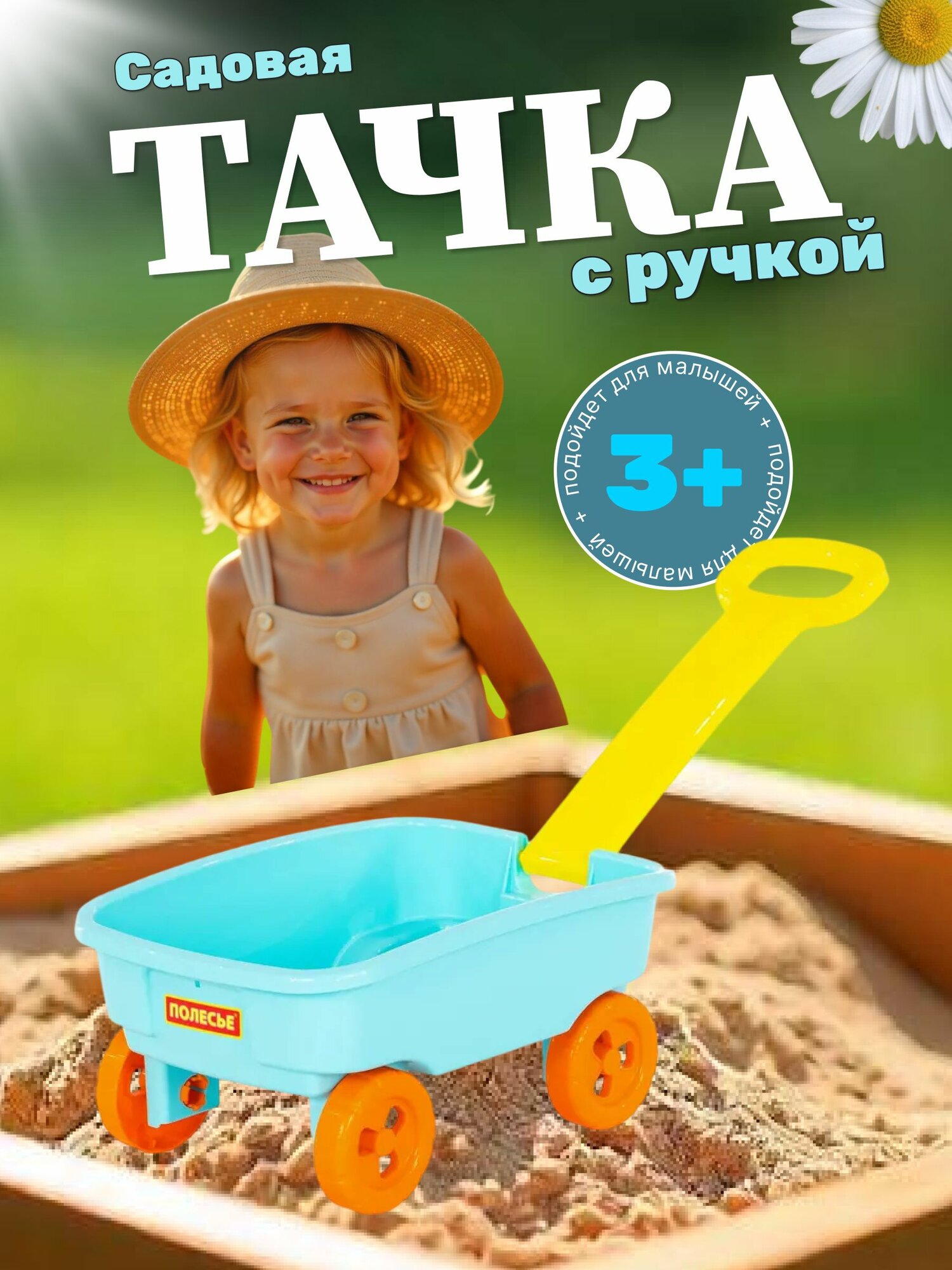 Тачка-тележка детская пластиковая Полесье "Тележка №3," с ручкой, игровая тележка для песка 76786