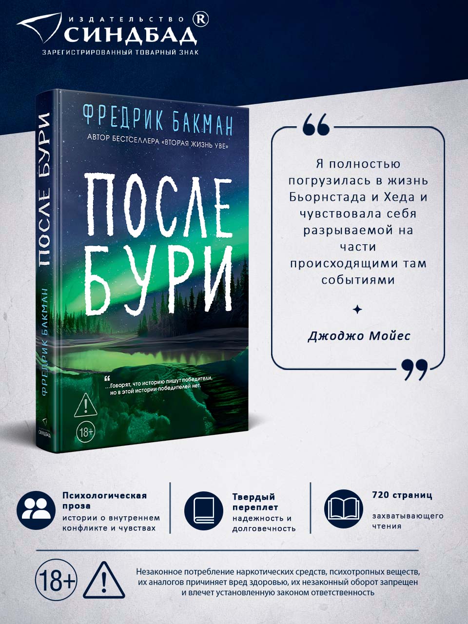 После бури. Фредрик Бакман
