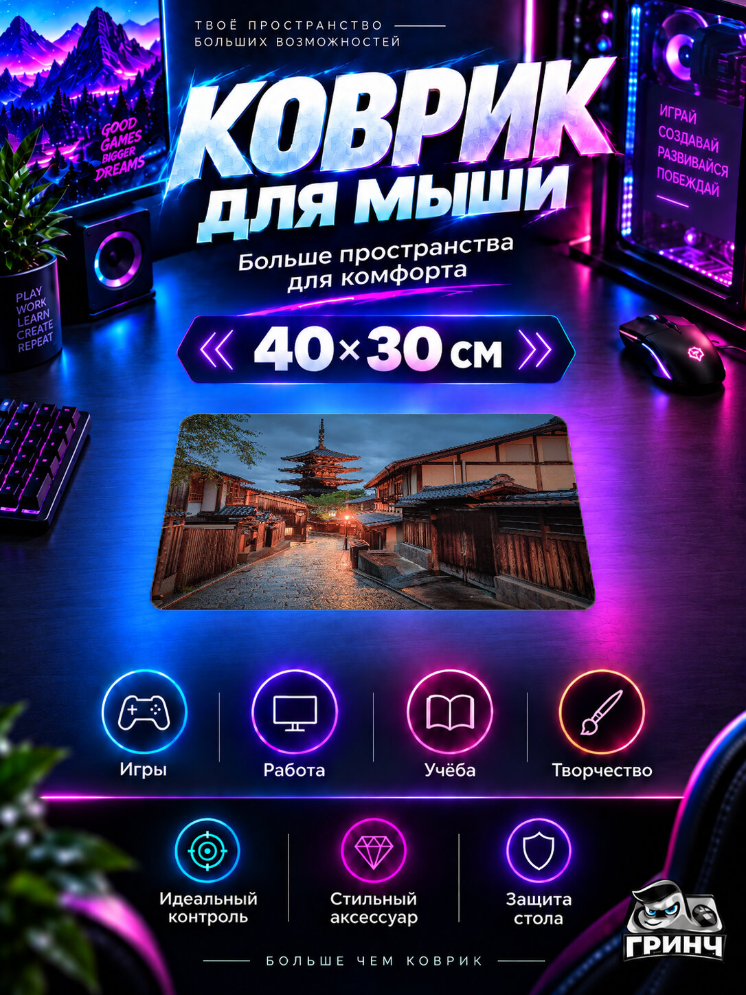 Игровой коврик для мыши 40×30 см — Kyoto / Киото — вечерний квартал с пагодой
