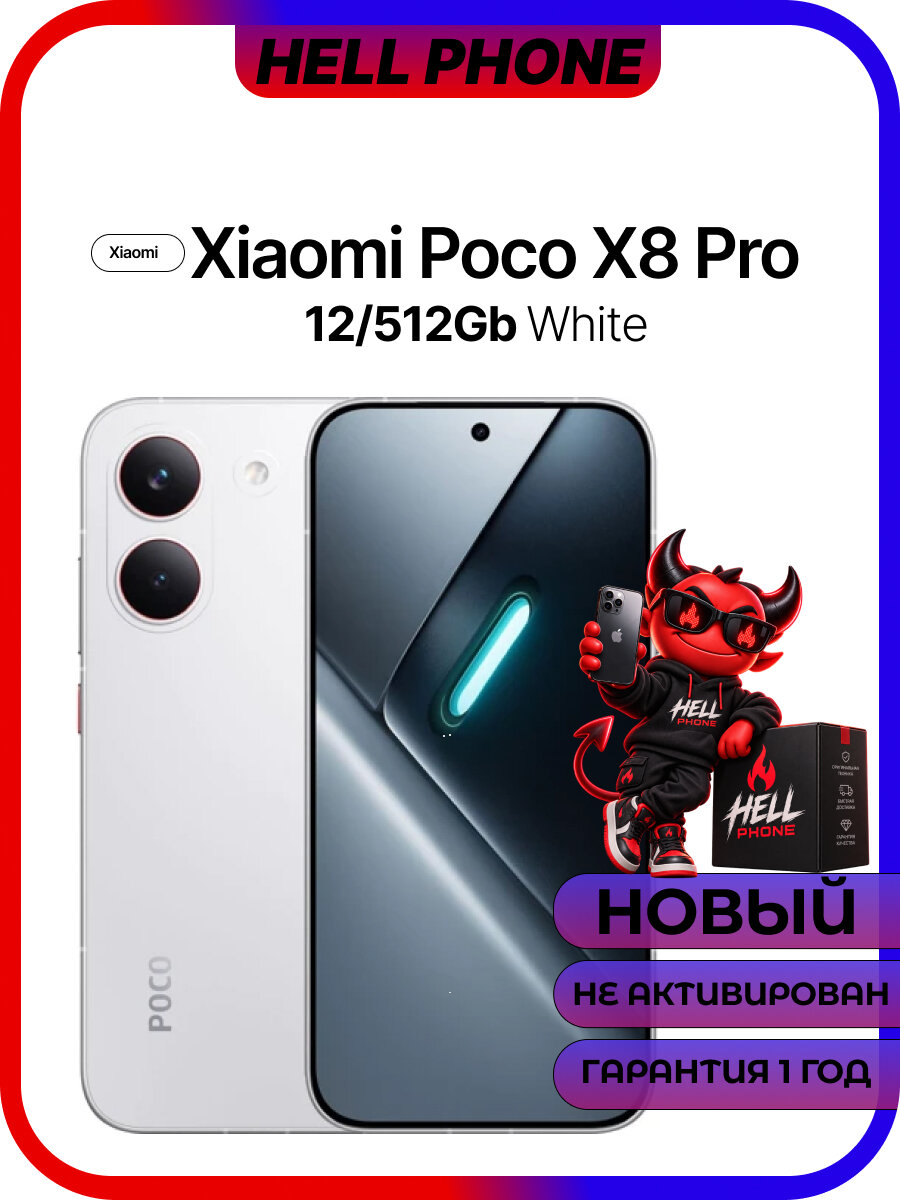 Смартфон Xiaomi Poco X8 Pro 12+ 512 Gb, (White | Белый), Android 16