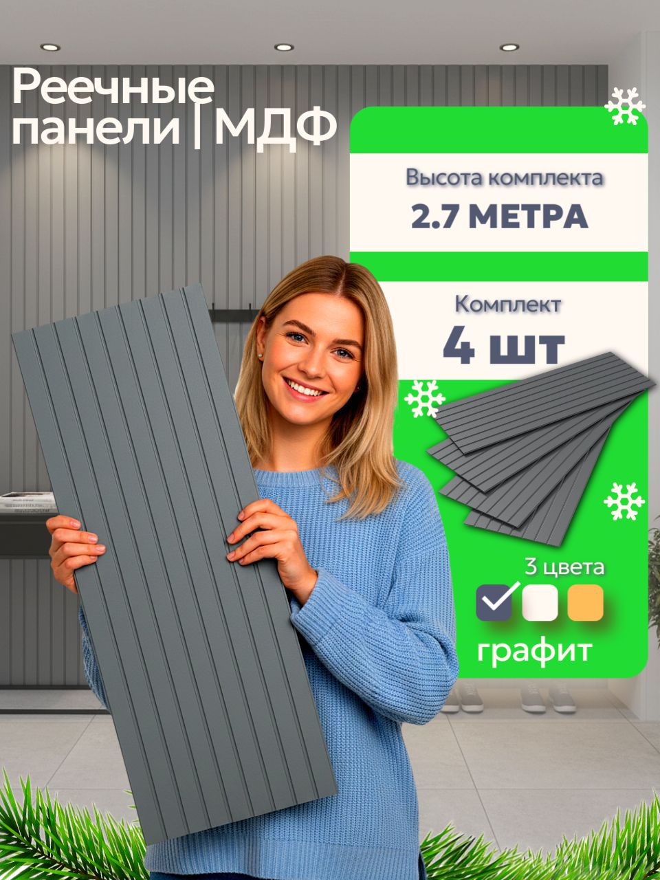 Стеновые панели МДФ, реечные, 680х250мм, 4 шт, ширина рейки 25мм