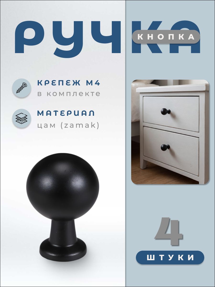 Ручка-кнопка мебельная BRANTE RK.1172.20. BK черная, комплект 4 шт, ручка для шкафов и комодов, для кухонного гарнитура, для мебели