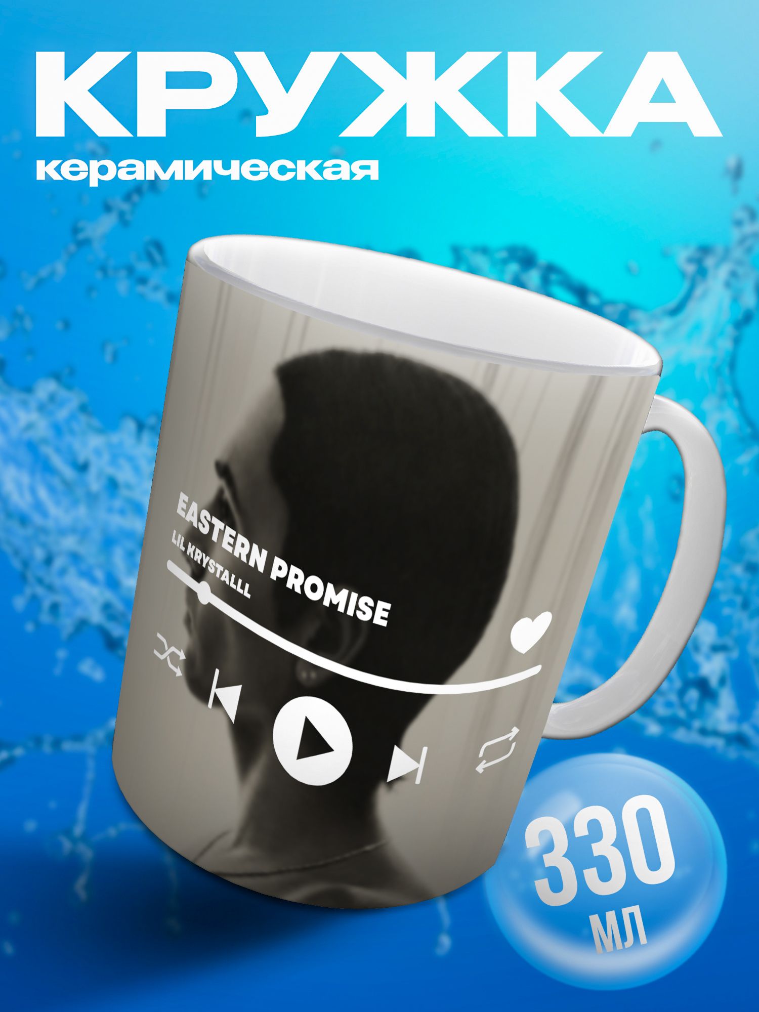 Кружка LIL KRYSTALLL Лил Кристал