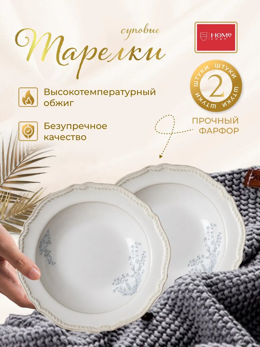 Набор винтажных суповых тарелок, 2 шт, 21,5 см, фарфор, Home Chef Vintage