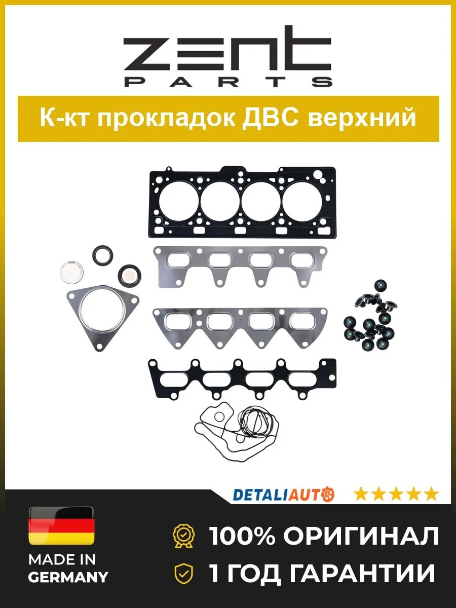 Комплект прокладок двигателя Zentparts Z09163 Рено Меган 1.6 K4M Renault Megane 1.6 K4M 2002-2017