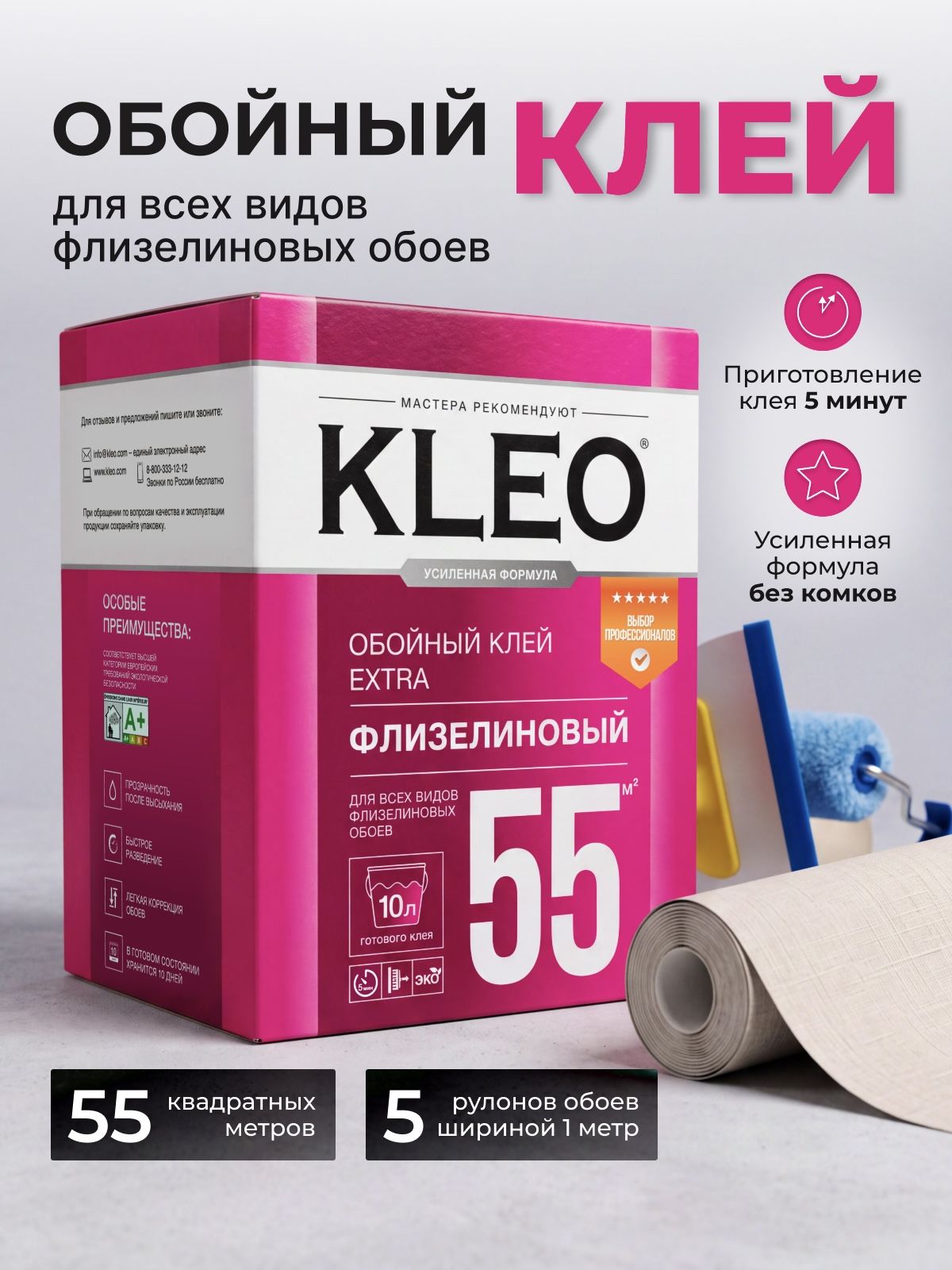 Клей для обоев KLEO EXTRA 55, для флизелиновых и виниловых обоев на флизелине, 380 г, до 55 кв. м, усиленный, антигрибковый