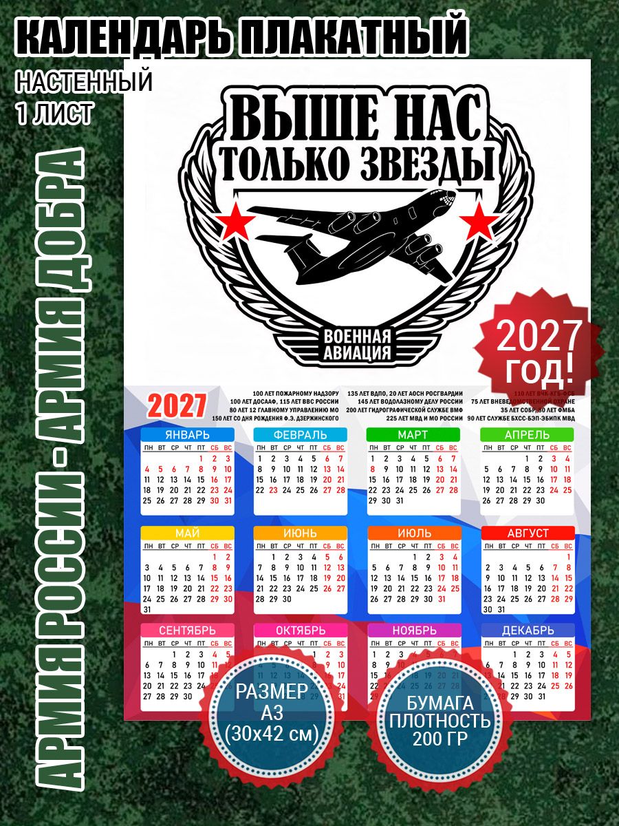 Календарь плакат ВДВ для десантника