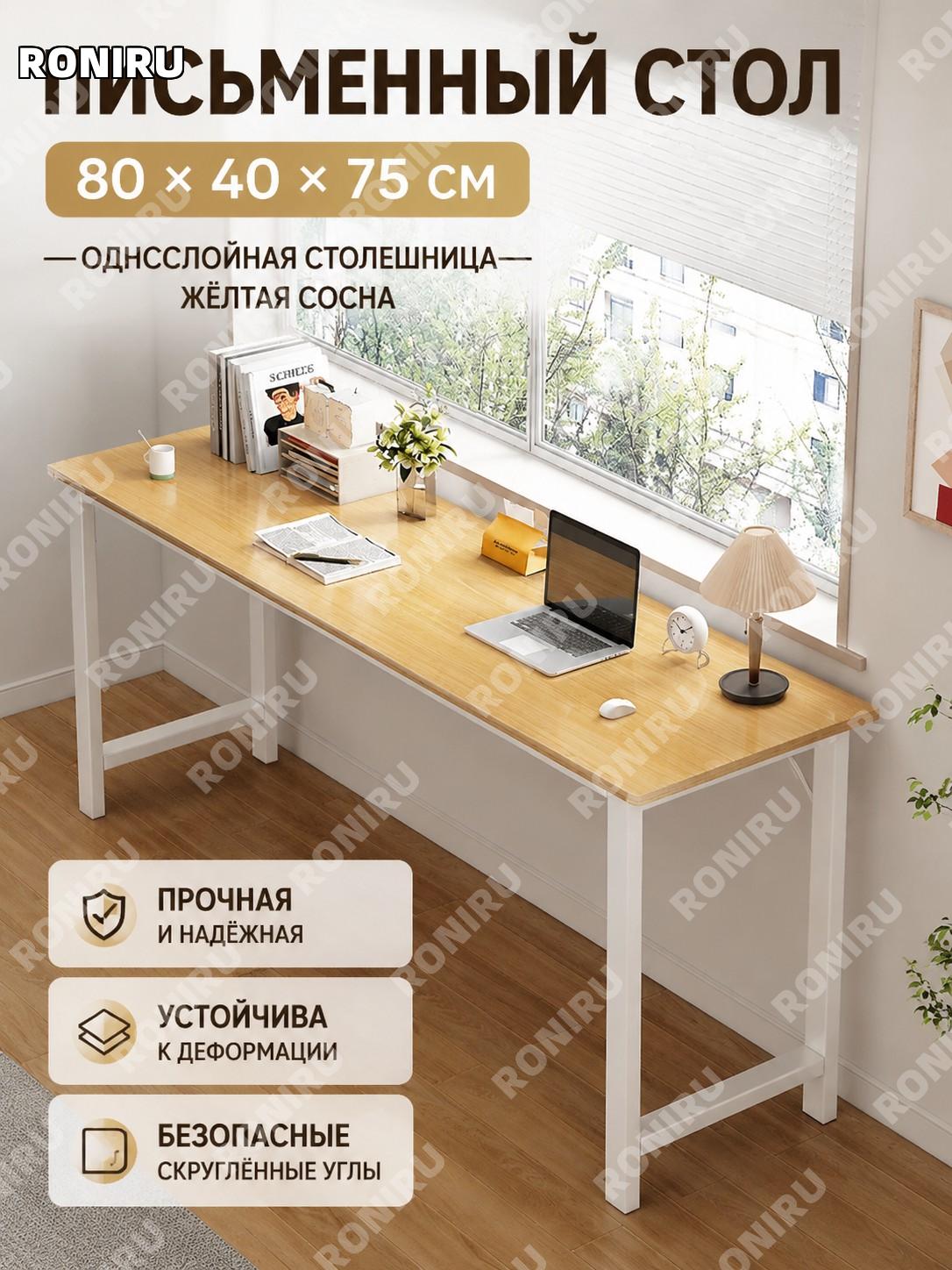 Письменный стол для учебы 80 см одноярусный цвет желтой древесины с закругленными углами для дома спальни кабинета