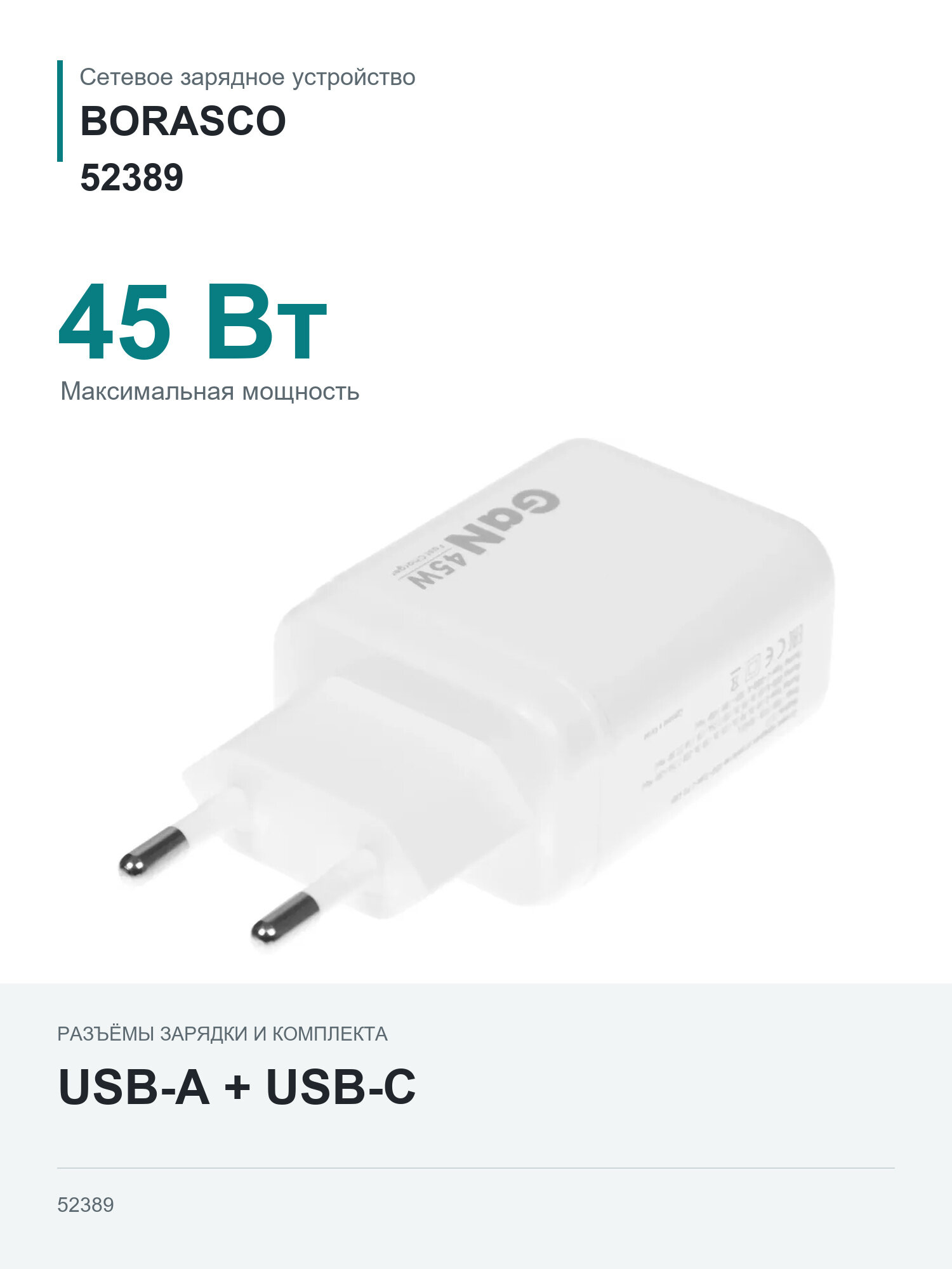 Сетевое зарядное устройство BORASCO USB-A, USB-C, USB-C, 45Вт, 3A, белый