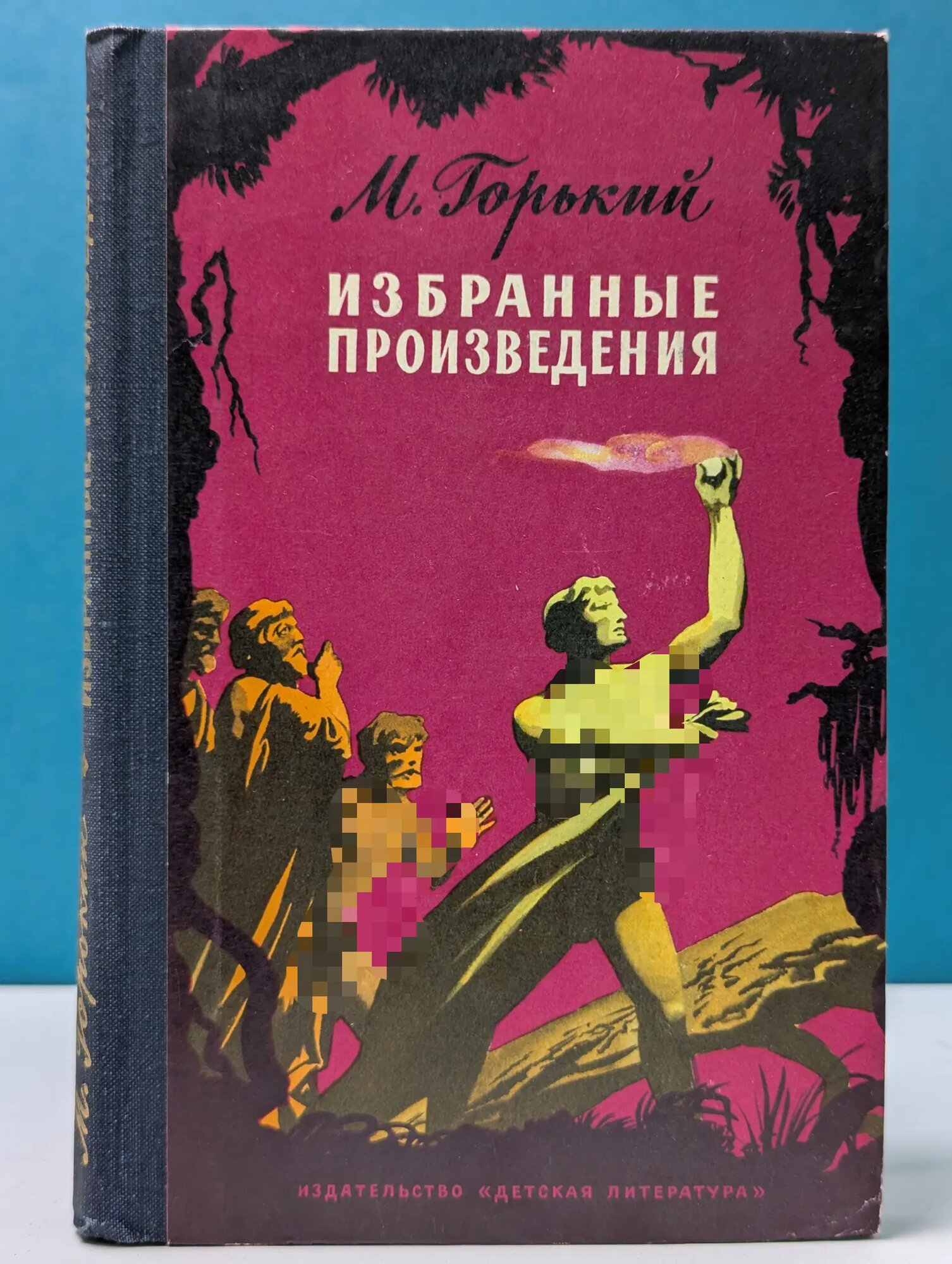 Школьная библиотека для нерусских школ. Максим Горький. Избранные произведения Горький Максим Алексеевич 1975