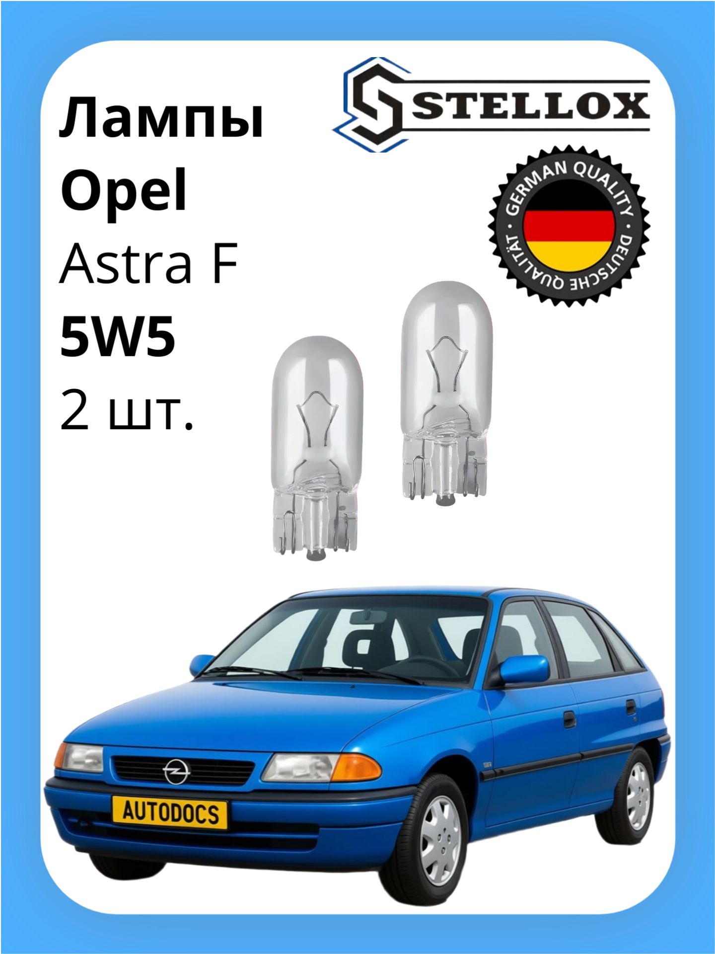 Лампы габаритные передние Opel Astra F / Опель Астра Ф 1991-1998