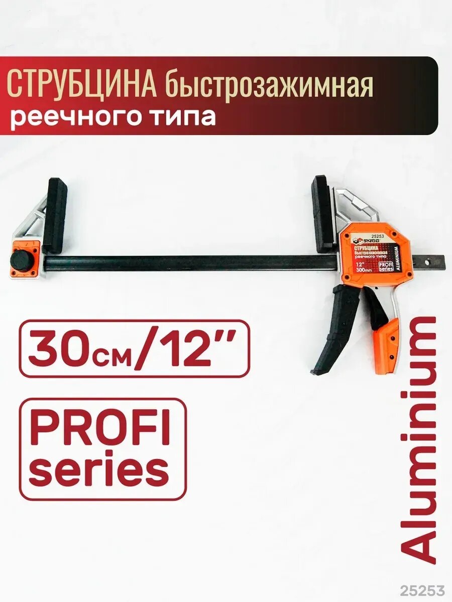 Струбцина быстрозажимная Skrab 25253 реечного типа, 300 х