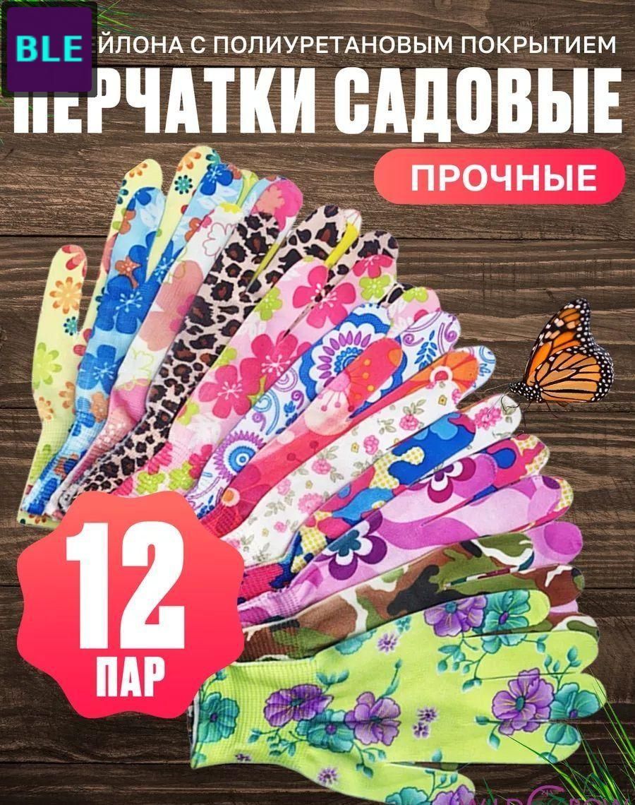 Перчатки хозяйственные, размер Универсальный, 12 пар, Артикул: 5636602006