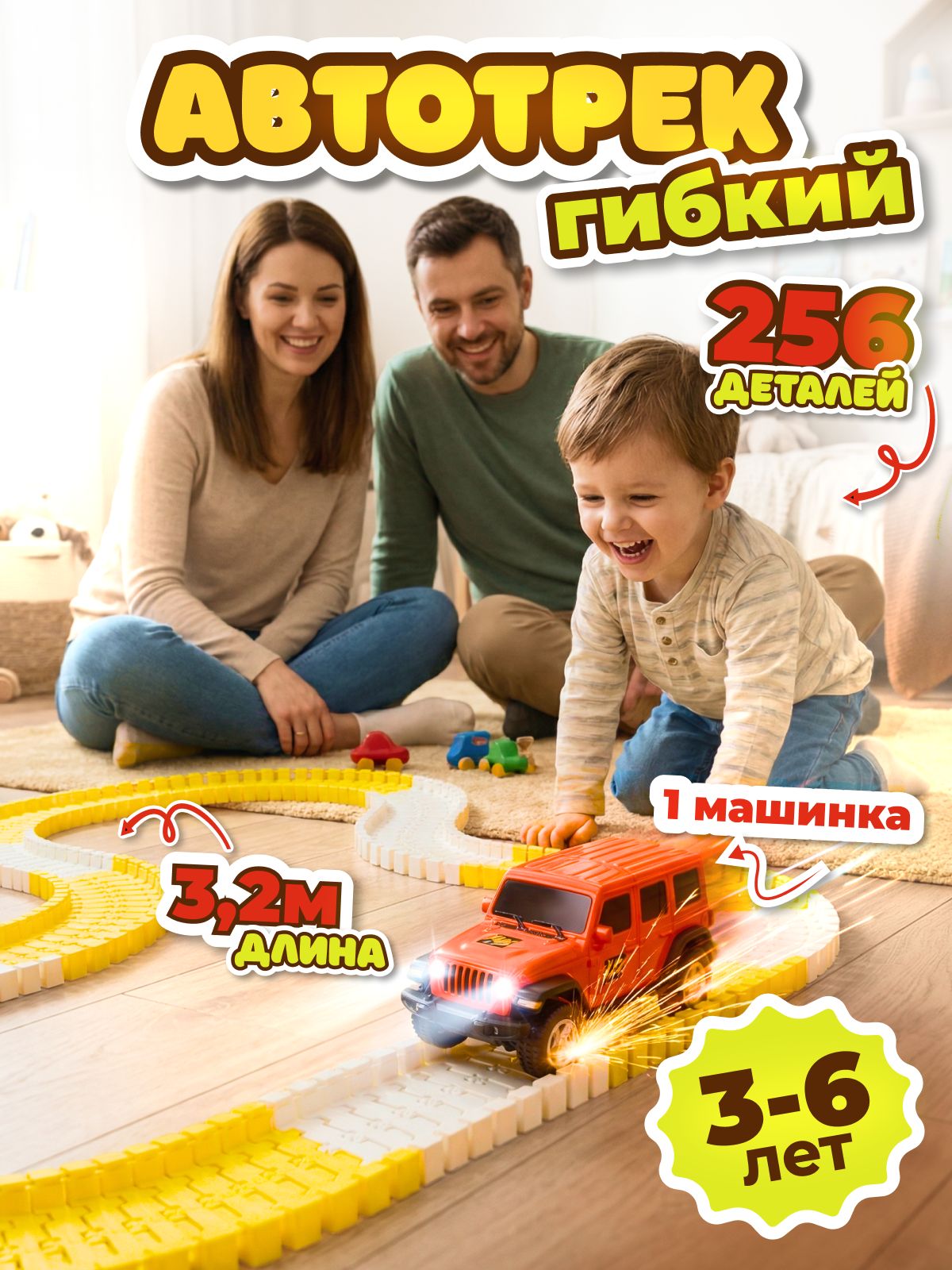 Автотрек гибкий с машинкой