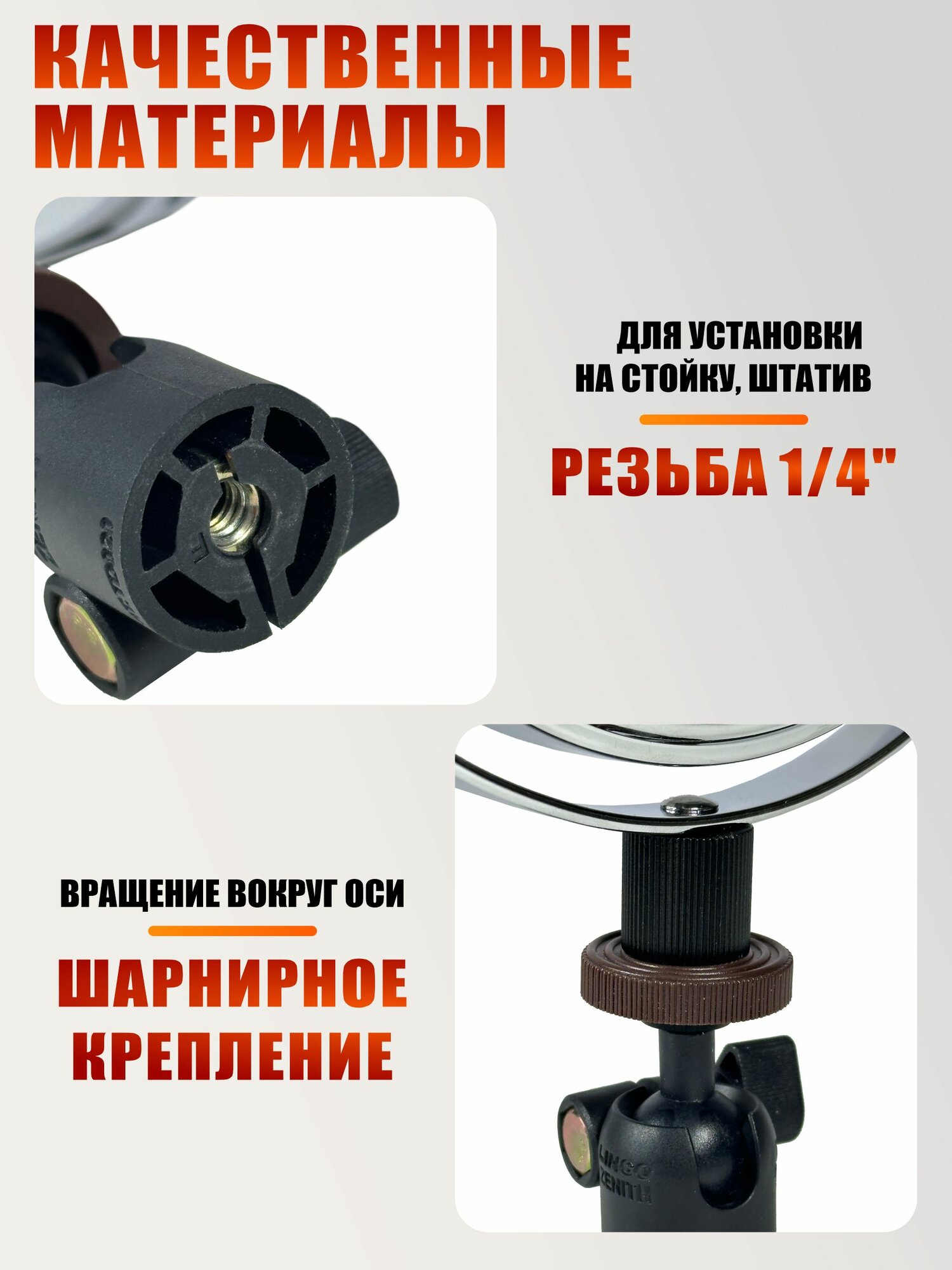 Зеркало косметическое на штатив, с шарниром, резьба 1/4