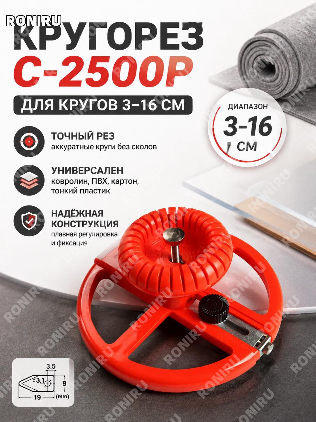 Циркульный нож NT C-2500P для резки кругов 3–16 см, кругорез для бумаги, мягкого стекла, плёнки и картона для работ